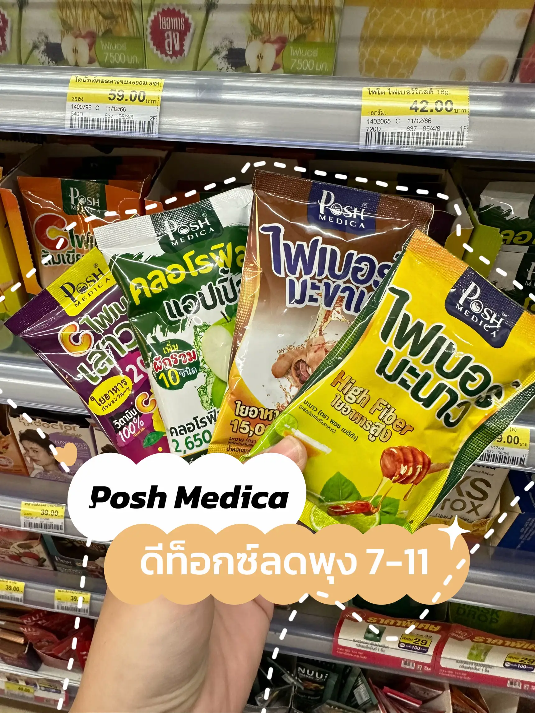 ดีท็อกลดพุง7-11 @ Posh Medica | แกลเลอรีที่โพสต์โดย Jang Chonthong | Lemon8