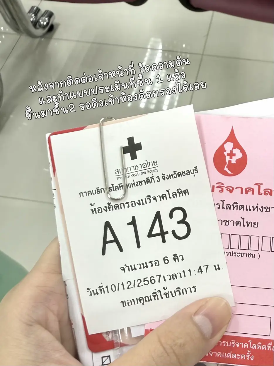 🩸รีวิว บริจาคเลือด สุขภาพดี มีความสุข | แกลเลอรีที่โพสต์โดย Termtem | Lemon8