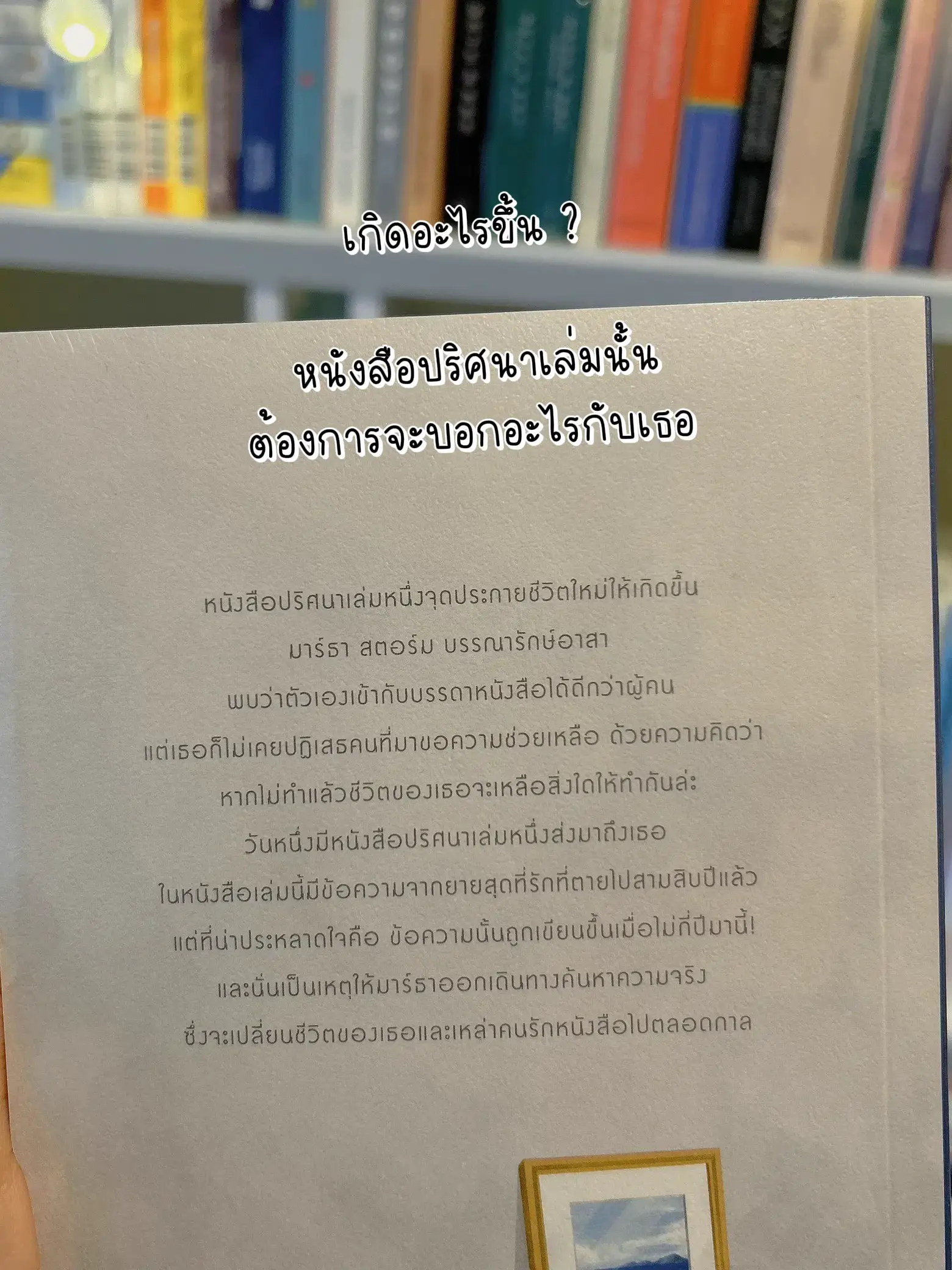 The Library of Lost and Found | แกลเลอรีที่โพสต์โดย SMILE TALENT | Lemon8