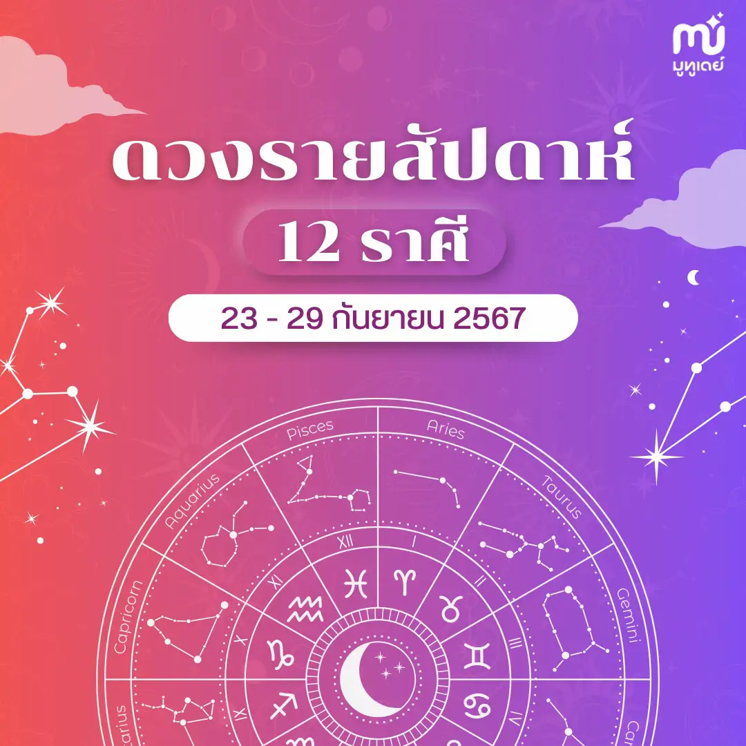 オリジナルタイトル: Sun 12 Zodiac Sign of the Week 23-29 Sep 67 Part 2 | มู ...