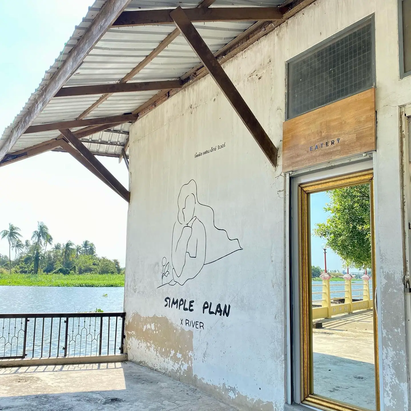คาเฟ่ ริมแม่น้ำท่าจีน simple plan x river 🥤 | แกลเลอรีที่โพสต์โดย Creamy 🍦 | Lemon8