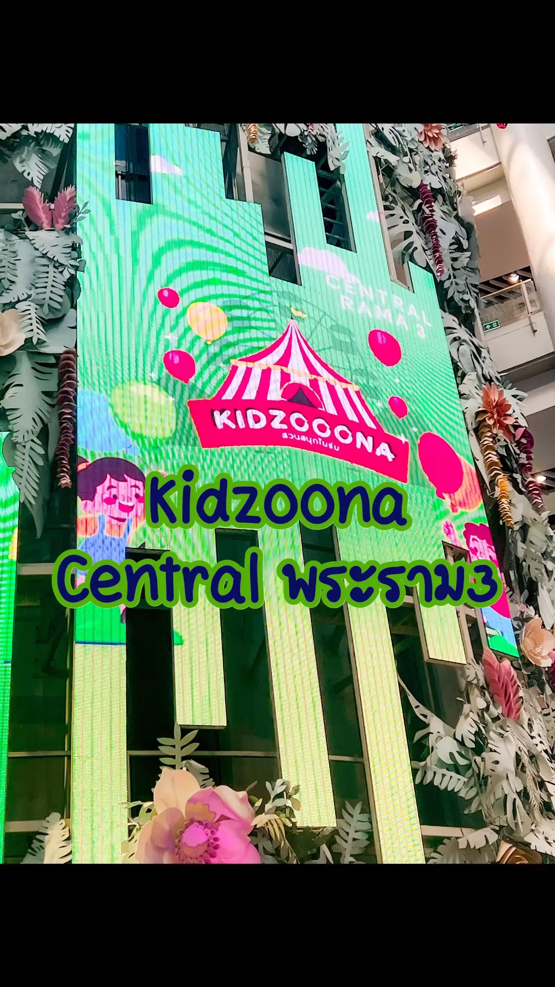 🎡 Kidzooona Central Rama3 🎪 พาเด็กมาปล่อยพลังกัน 🛝 | วิดีโอที่เผยแพร่โดย Lazy mommy😴 | Lemon8