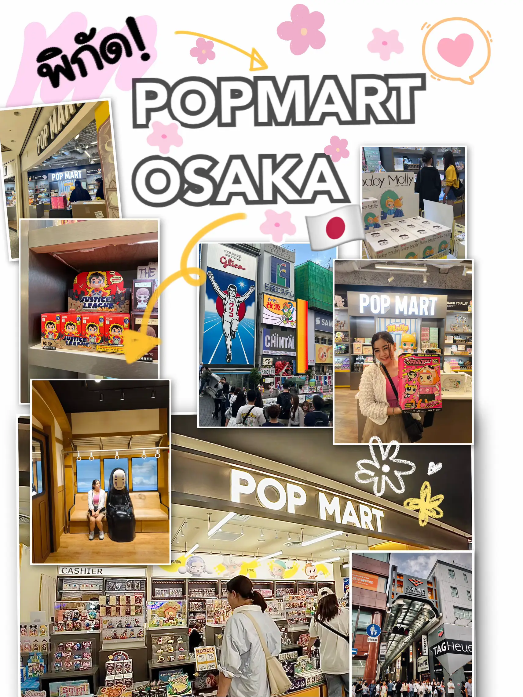 บอกพิกัด POPMART โอซาก้า🇯🇵 | แกลเลอรีที่โพสต์โดย Zeata | Lemon8