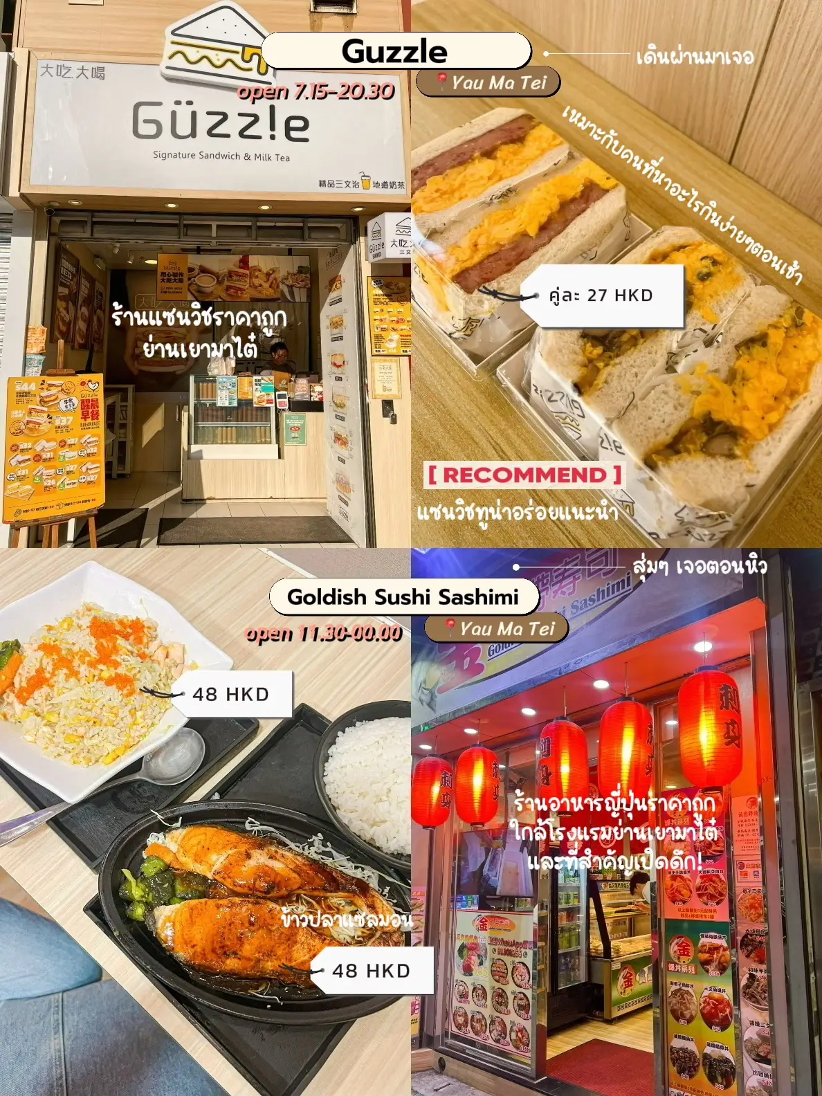 รวมของกิน !! ฮ่องกงทริป 🇭🇰🍚🥟🍜🍳🧋🍦 | แกลเลอรีที่โพสต์โดย numTan ♡ | Lemon8