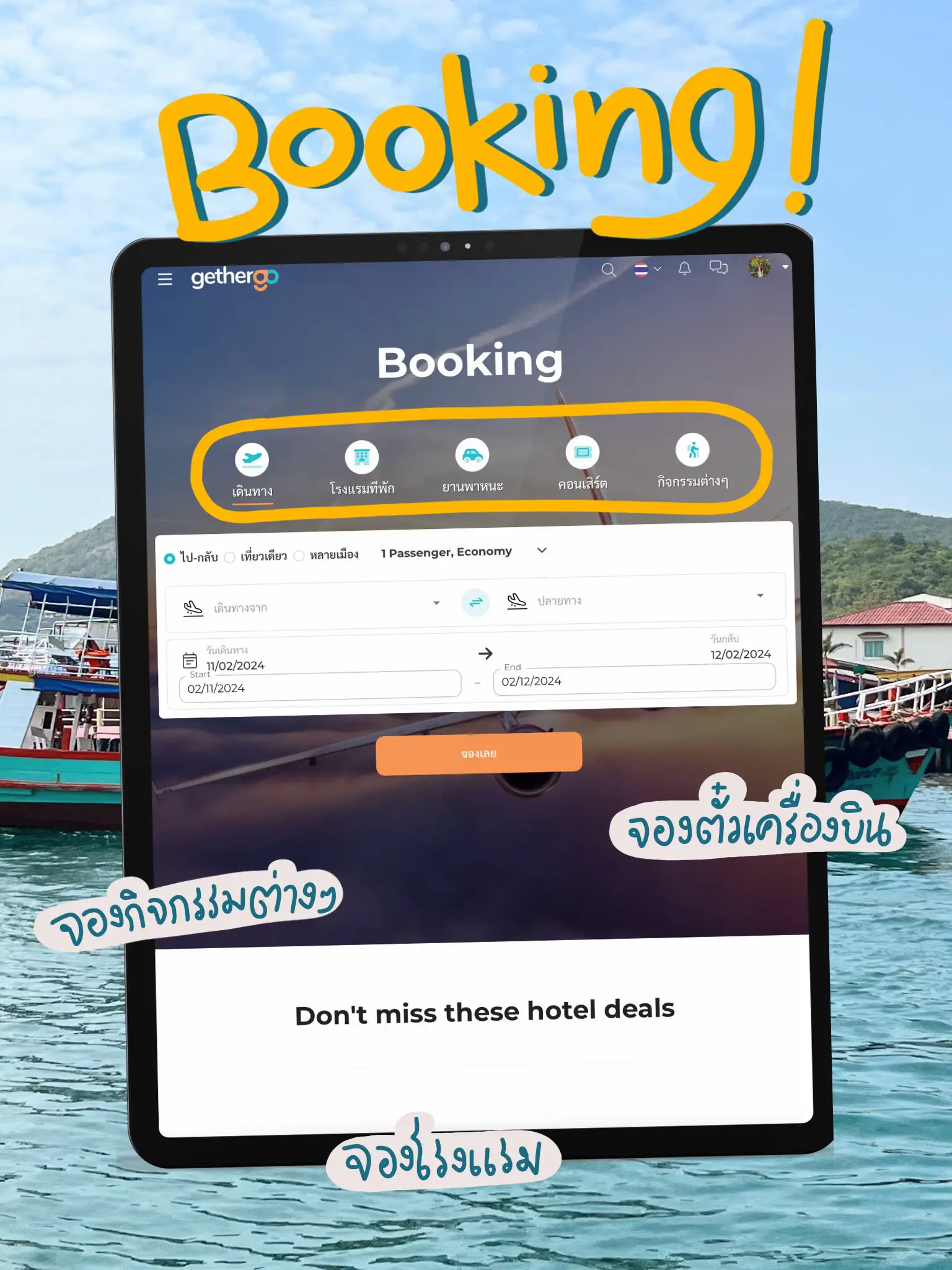 📲gethergo 🗺️แพลตฟอร์มที่สายเที่ยวต้องมี ตัวช่วยทำแพลนเที่ยว | แกลเลอรีที่โพสต์โดย Merrypring🎄 ...