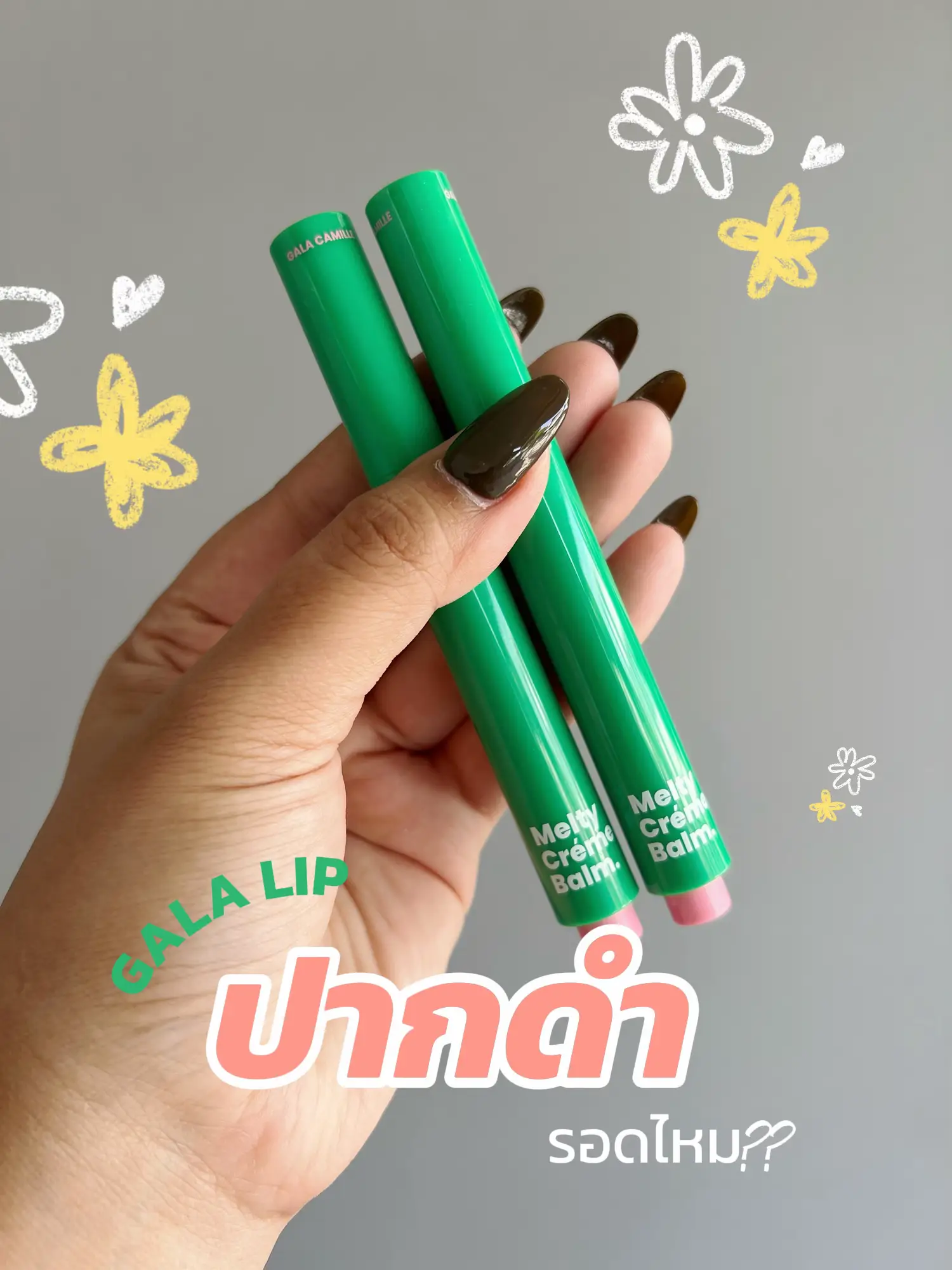 รีวิว GALA LIP ฉบับคนปากคล้ำ รอดไหม!? | แกลเลอรีที่โพสต์โดย Arthima.P ...