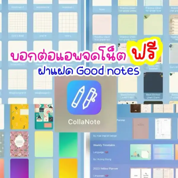 บอกต่อแอพจดโน็ต ฟรี! เหมือนgood notes เป๊ะ | แกลเลอรีที่โพสต์โดย ซีคุง ...