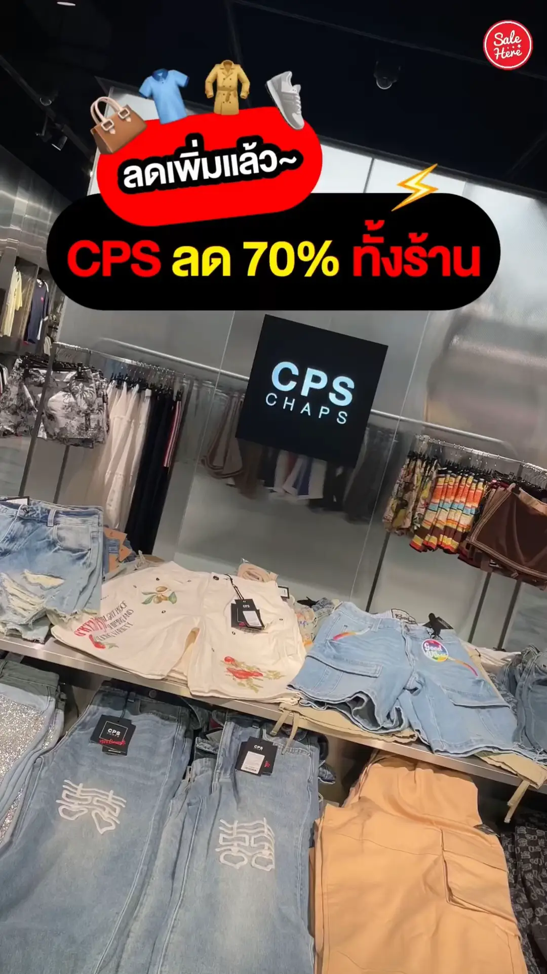 CPS ลดแล้ว!! สูงสุด 70% ทั้งร้าน😍🛍 | วิดีโอที่เผยแพร่โดย Sale Here | Lemon8