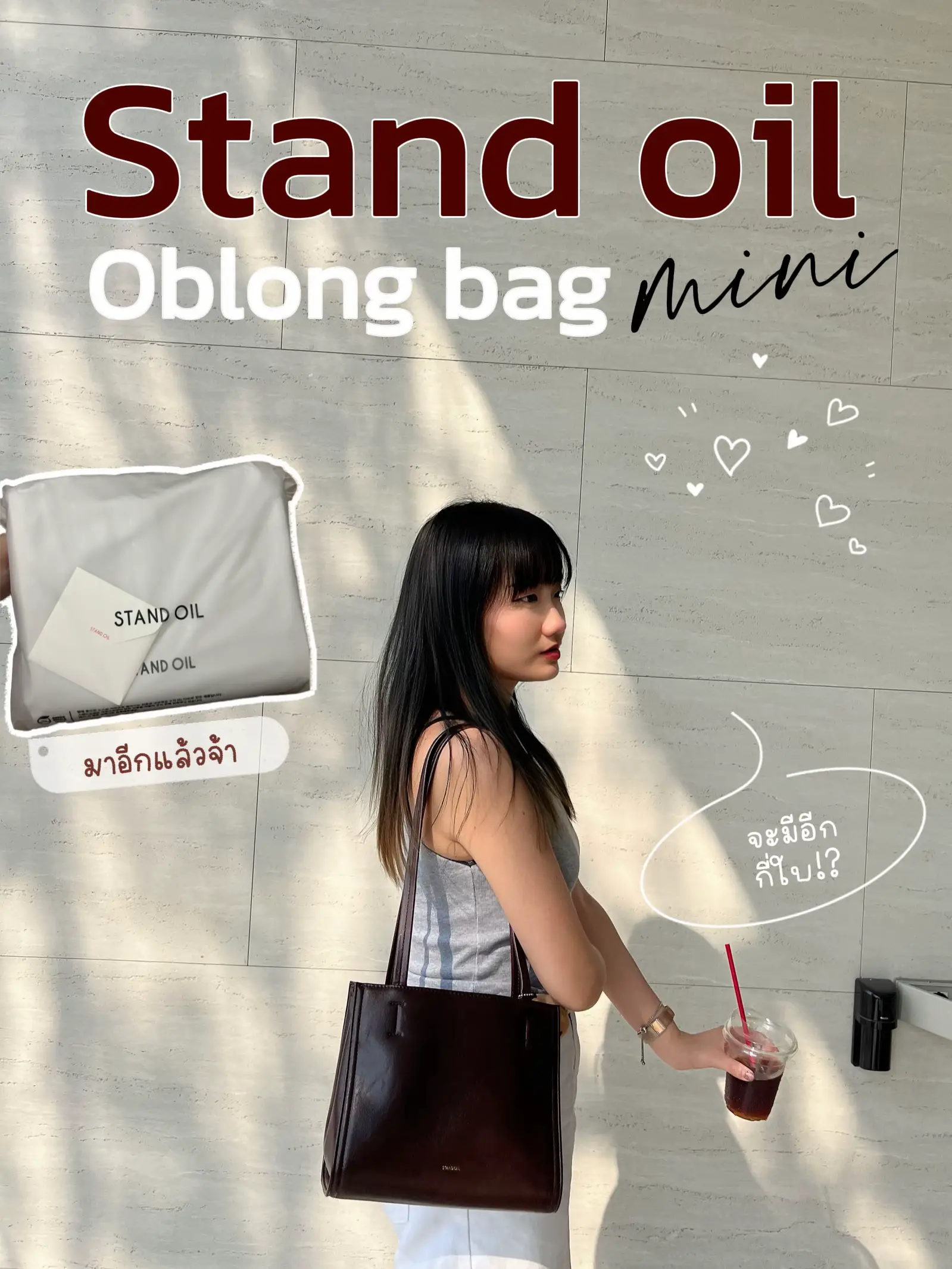 🤎 รีวิว Stand oil Oblong Mini bag - ซื้ออีกแล้วว มีอะไรดี! | แกลเลอรี ...