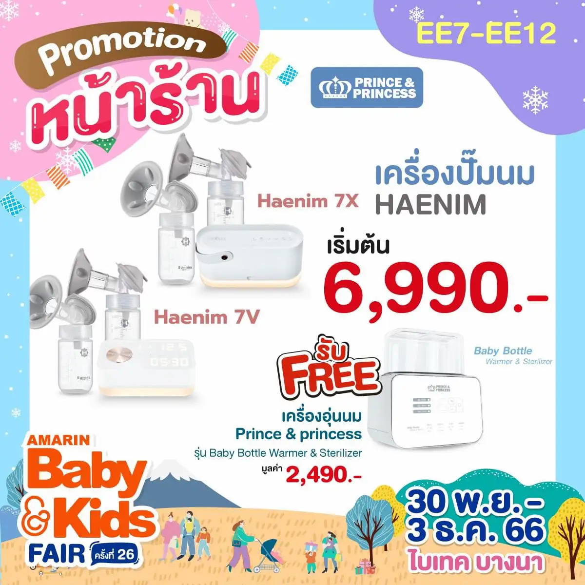 มหกรรมของใช้แม่และเด็ก ลดสูงสุด 90% | แกลเลอรีที่โพสต์โดย MommyJubJang ...