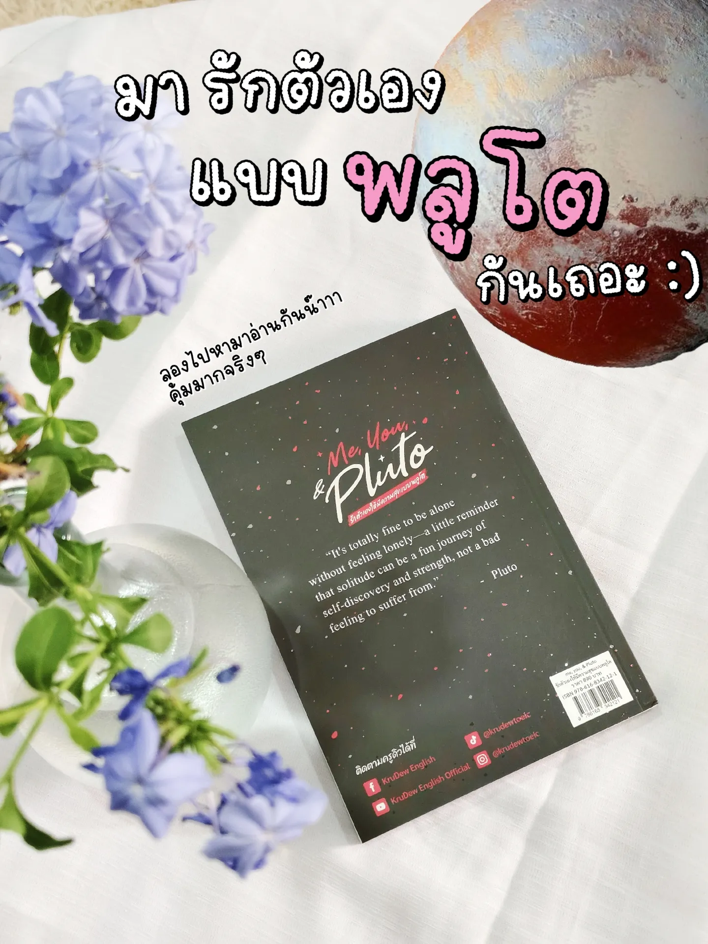 หนังสือฮีลใจ + ฝึกภาษาอังกฤษ Me,You & Pluto | แกลเลอรีที่โพสต์โดย แมวป่วนชวนอ่าน | Lemon8