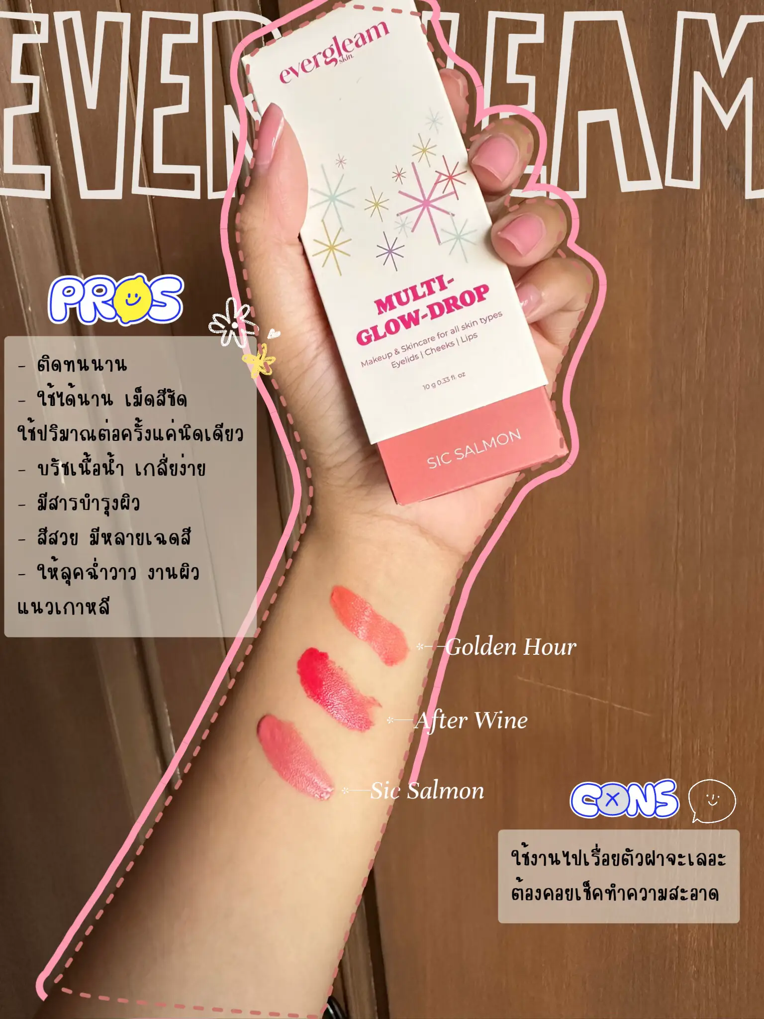 รีวิว บลัชหยดน้ำ ยิ่งทา ยิ่งบำรุง | Evergleam Multi Glow Drop | แกลเลอ ...