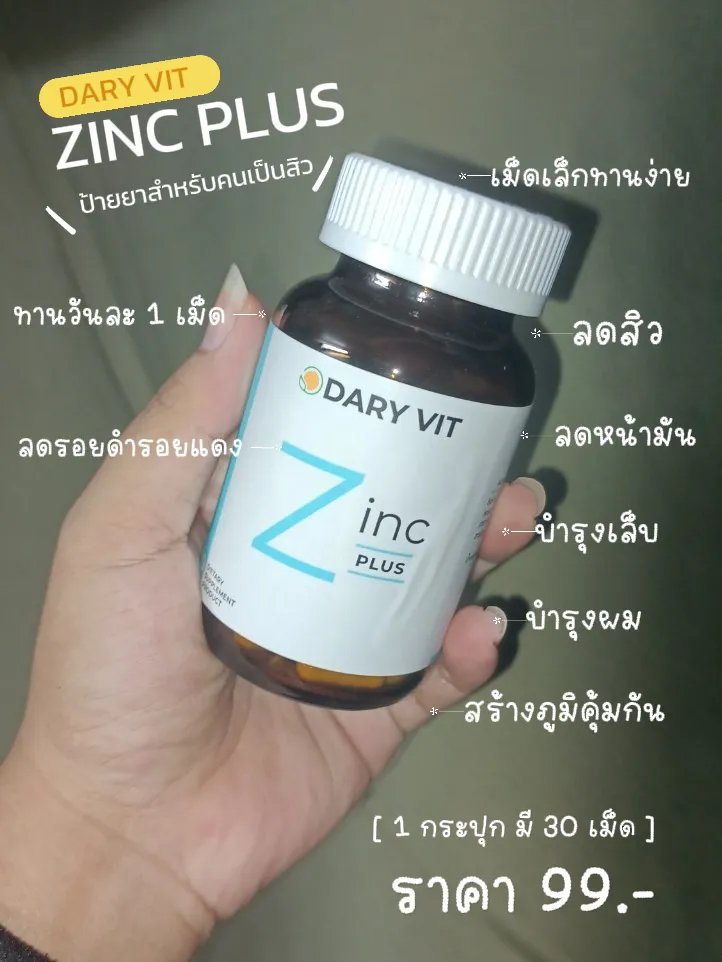 💊 DARY VIT ZINC PLUS 💊 | แกลเลอรีที่โพสต์โดย 🍀 ANDA.SHARE | Lemon8