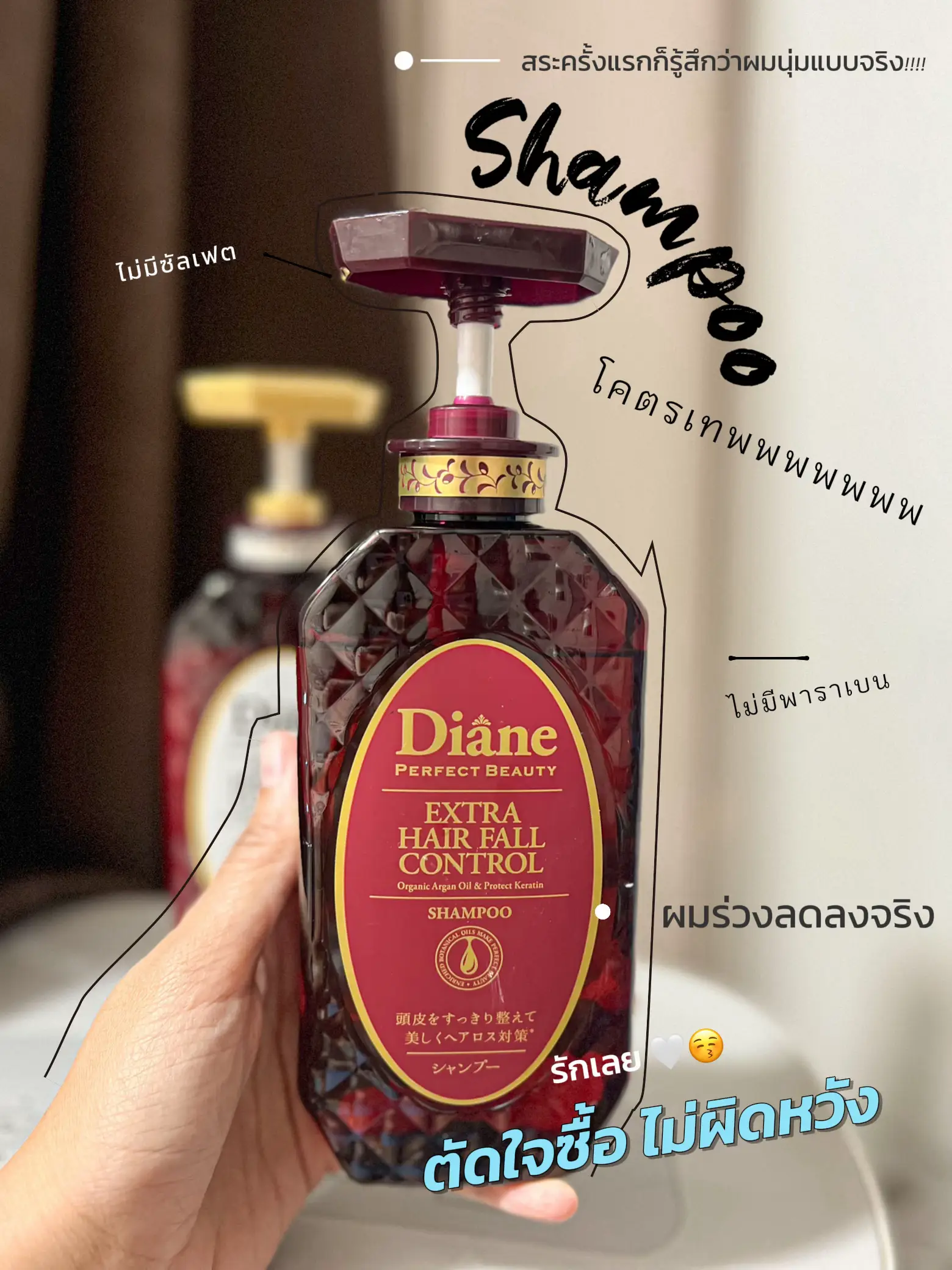 Diane แชมพูดีจริง ไม่จกตา | แกลเลอรีที่โพสต์โดย Kook Koku | Lemon8