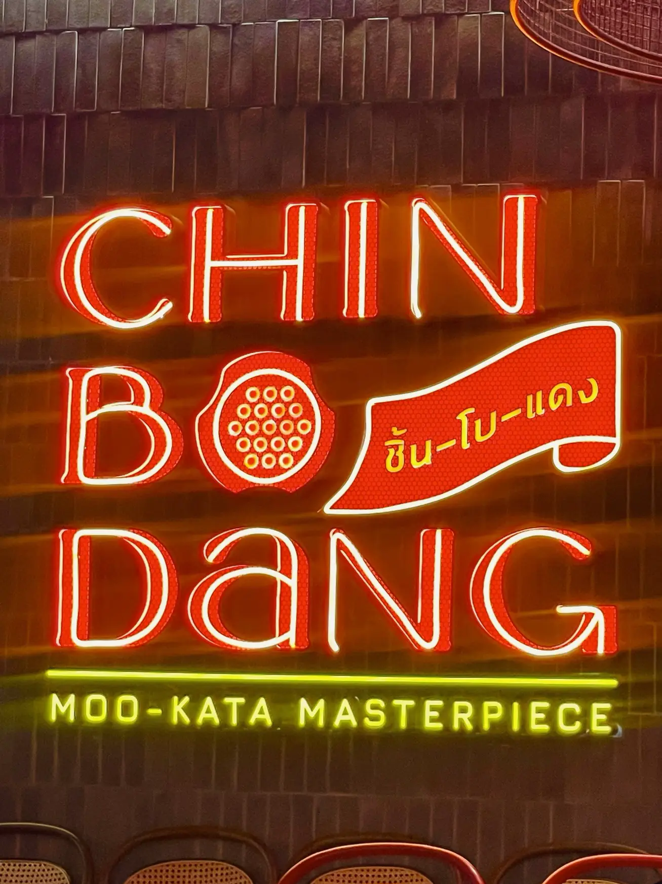 CHIN BO DANG ชิ้นโบแดง | หมูกระทะไฮโซเอมควอ🥩 | แกลเลอรีที่โพสต์โดย ...