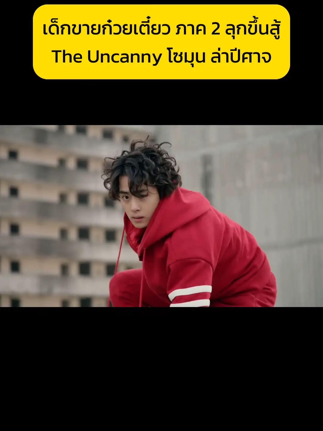 Korean spoil series The uncanny counter ss.2 EP.1-2 | Video published by August Channel | Lemon8