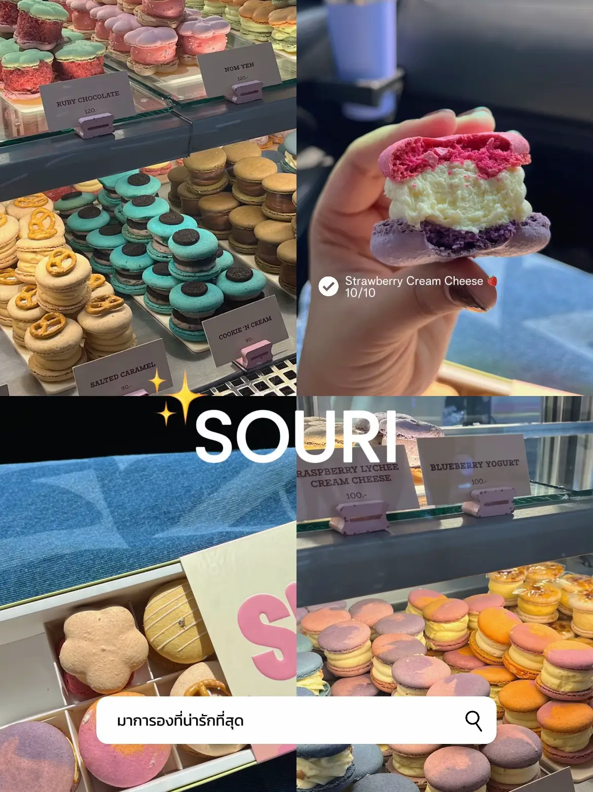 souri.bkk (มาการองสุดคิ้วท์💖) | แกลเลอรีที่โพสต์โดย namphet | Lemon8