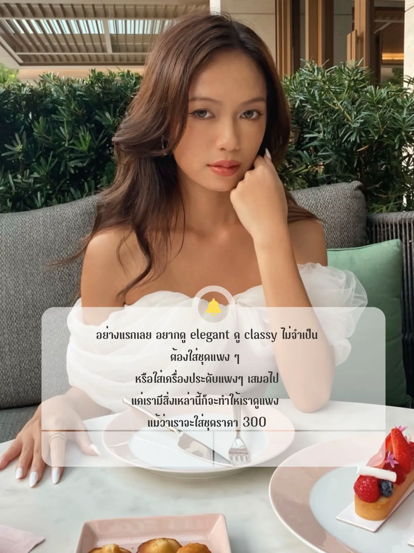 BE CLASSY 101 | เคล็ดลับที่ทำให้ดูแพงขึ้น 🦢 | แกลเลอรีที่โพสต์โดย Adeline pin | Lemon8