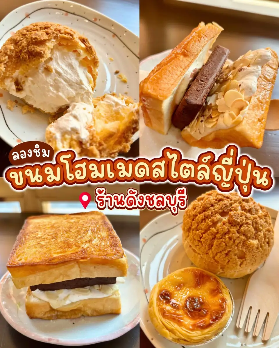 🥯 ลองชิม ขนมโฮมเมดสไตล์ญี่ปุ่น ไส้แน่นม้ากก😋 | แกลเลอรีที่โพสต์โดย My ...