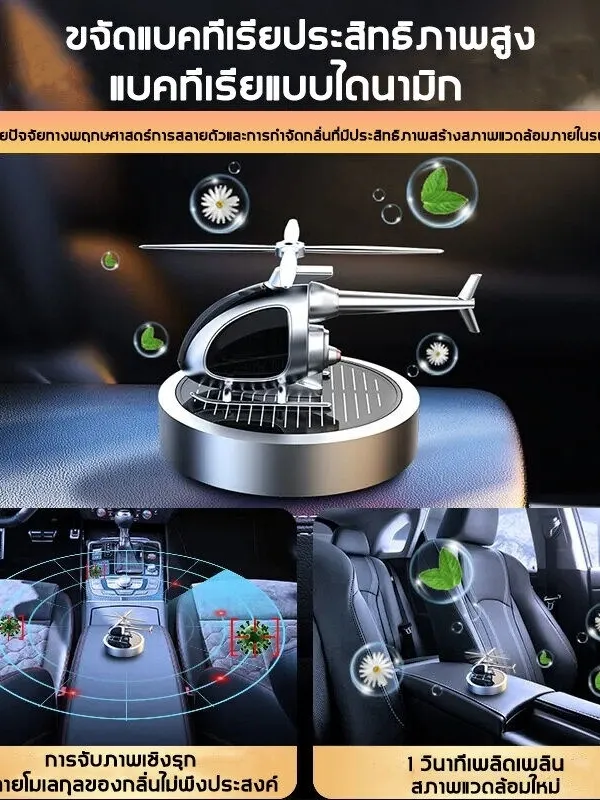 น้ําหอมปรับอากาศรถยนต์ เฮลิคอปเตอร์ | วิดีโอที่เผยแพร่โดย HOME D.I.Y. | Lemon8