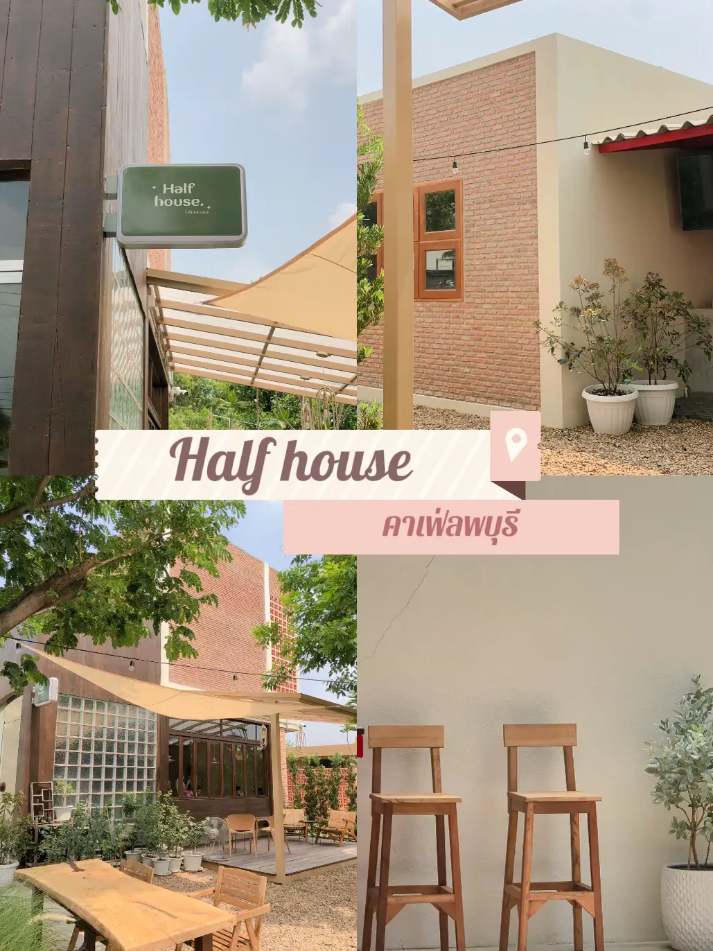 Half house🏡 คาเฟ่ลพบุรี | แกลเลอรีที่โพสต์โดย ppsp | Lemon8