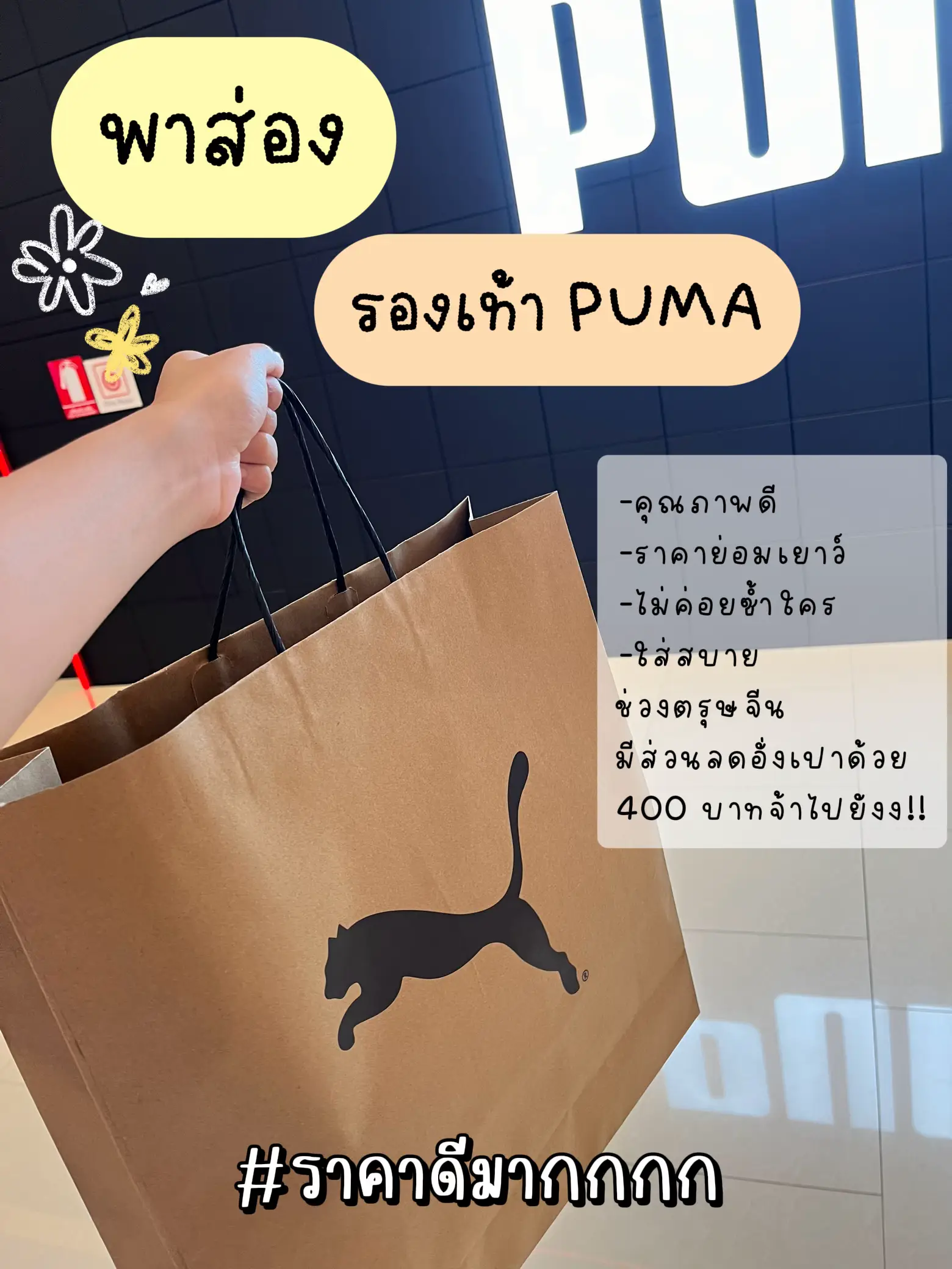 รีวิว รองเท้า PUMA | แกลเลอรีที่โพสต์โดย Nuna_2000 | Lemon8