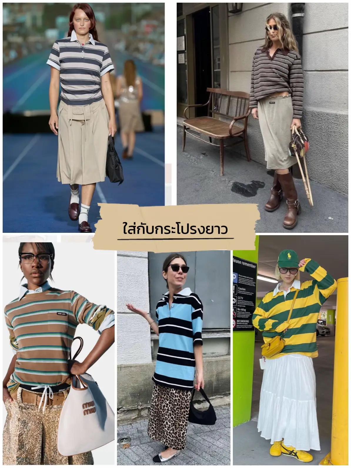 ไอเดียแต่งตัว Rugby polo shirt | แกลเลอรีที่โพสต์โดย Zom_Milli | Lemon8