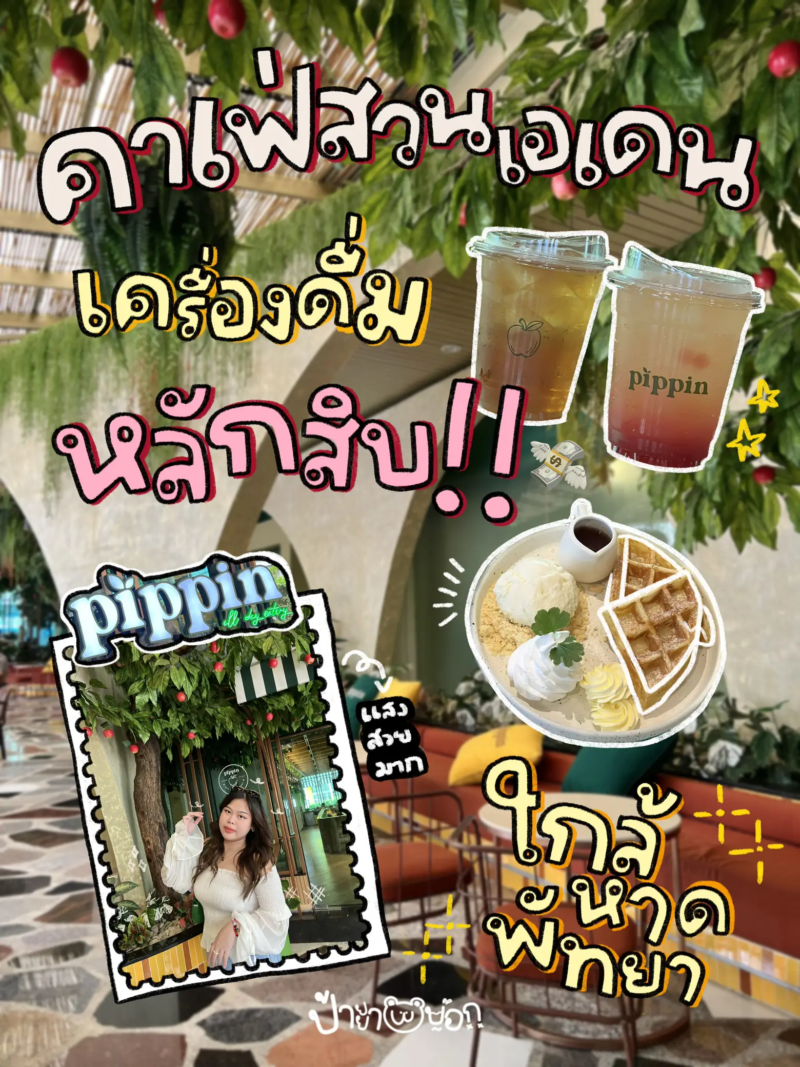 100 Rai Cafe คาเฟ่ฟีลชายหาด จ.สมุทรสาคร 🏝🏖 | วิดีโอที่เผยแพร่โดย Check ...