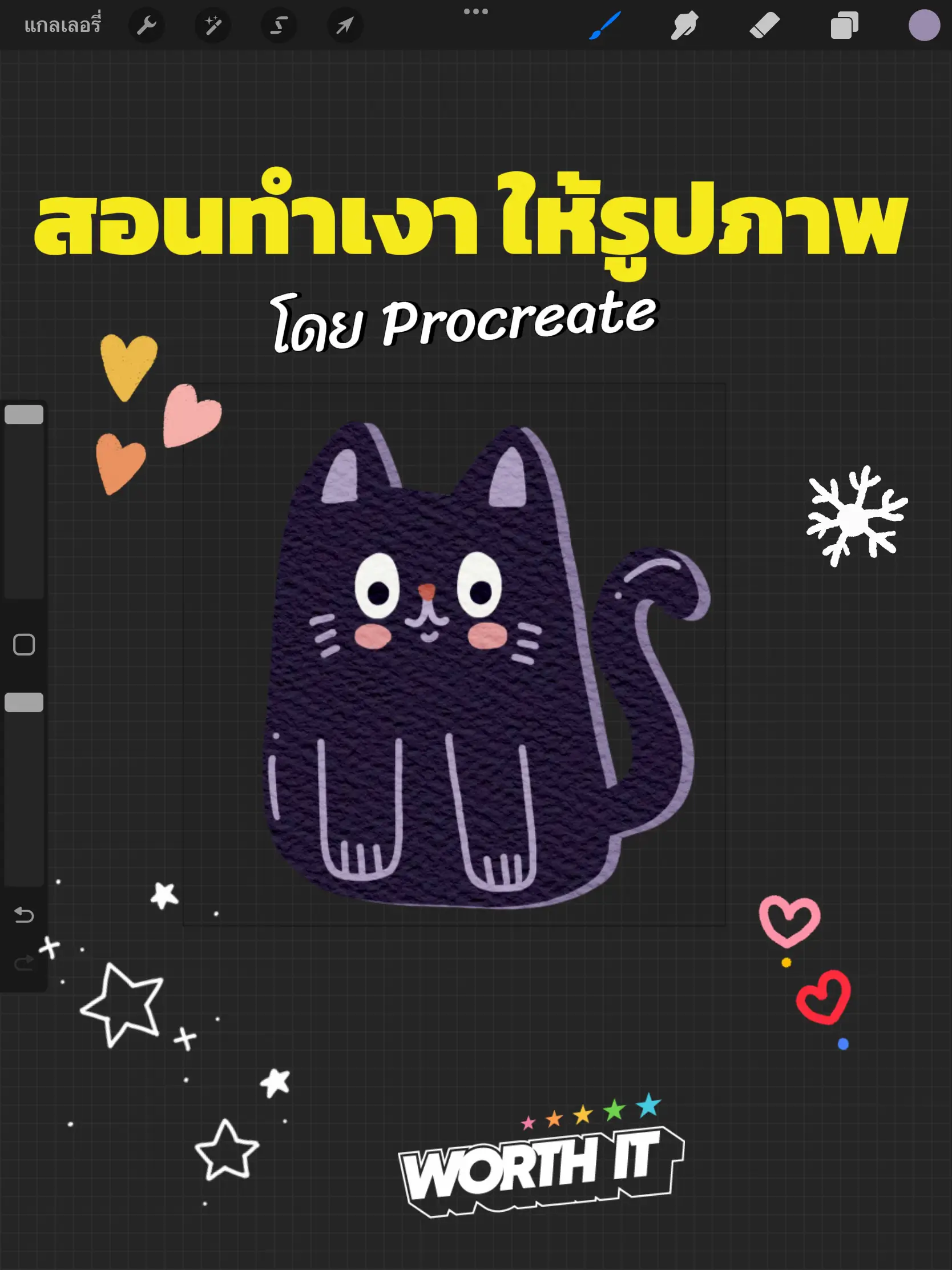 สอนทำเงา ให้รูปภาพ โดย Procreate | แกลเลอรีที่โพสต์โดย Nisa | Lemon8