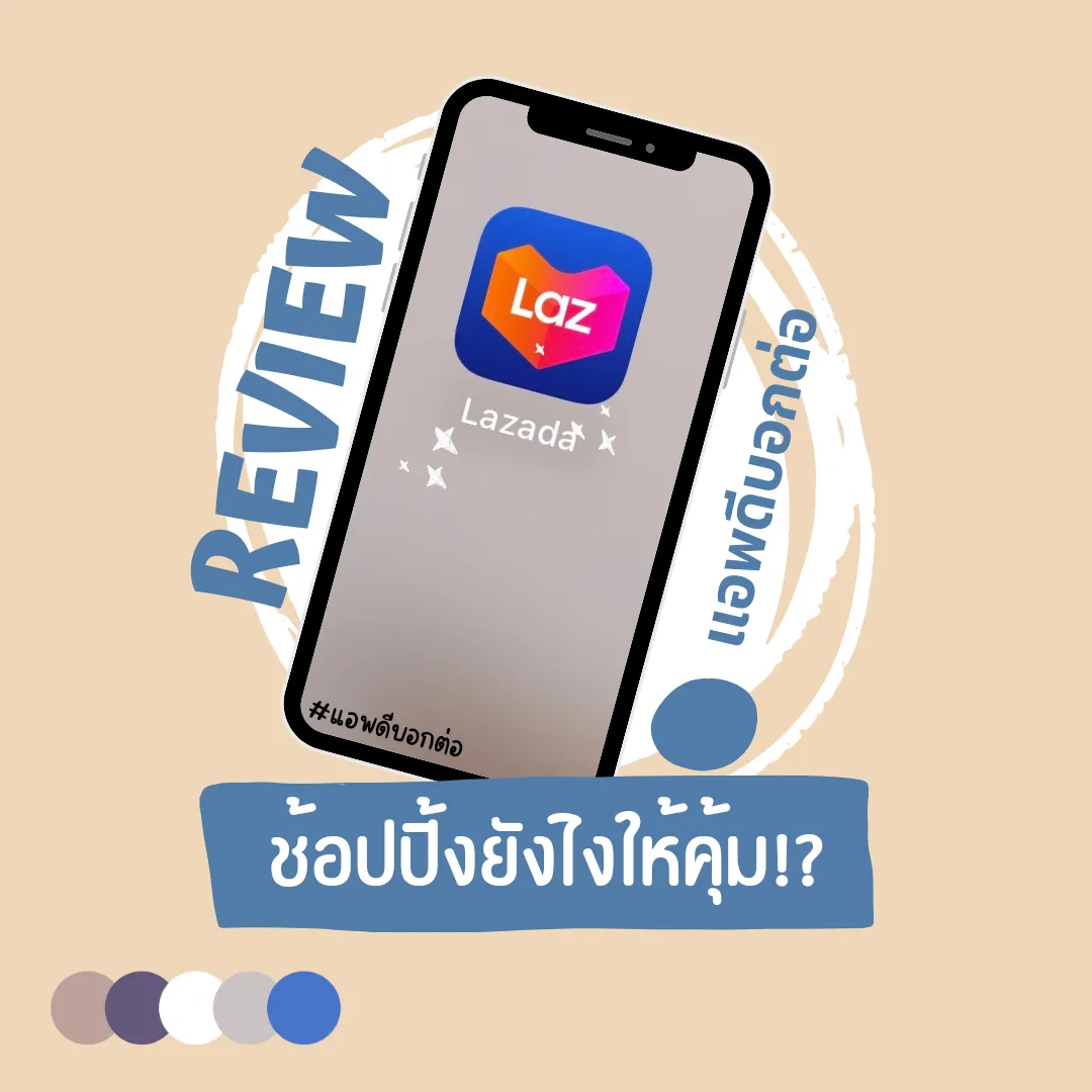 ช้อปปิ้งยังไงให้คุ้มแบบ "ฉ่ำฉ่ำ" | แกลเลอรีที่โพสต์โดย STOP.21 | Lemon8