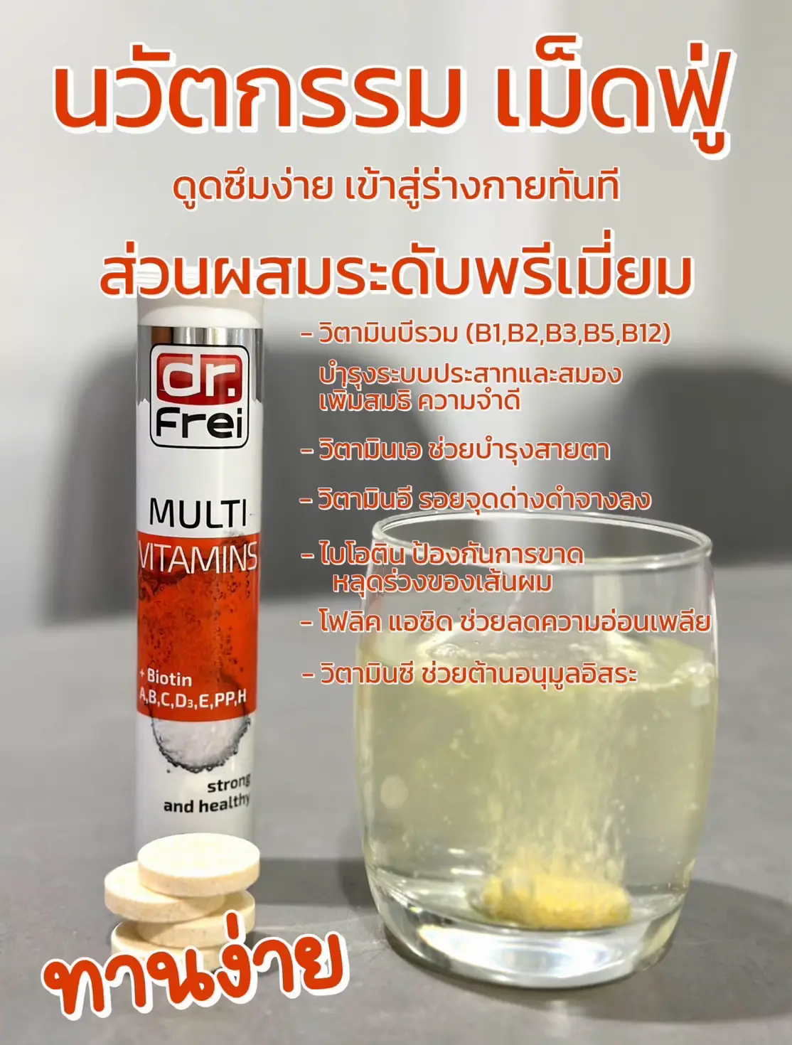 Dr. Frei ตัวช่วยเสริมภูมิคุ้มกัน💪🏼 | แกลเลอรีที่โพสต์โดย Paii🧸 | Lemon8