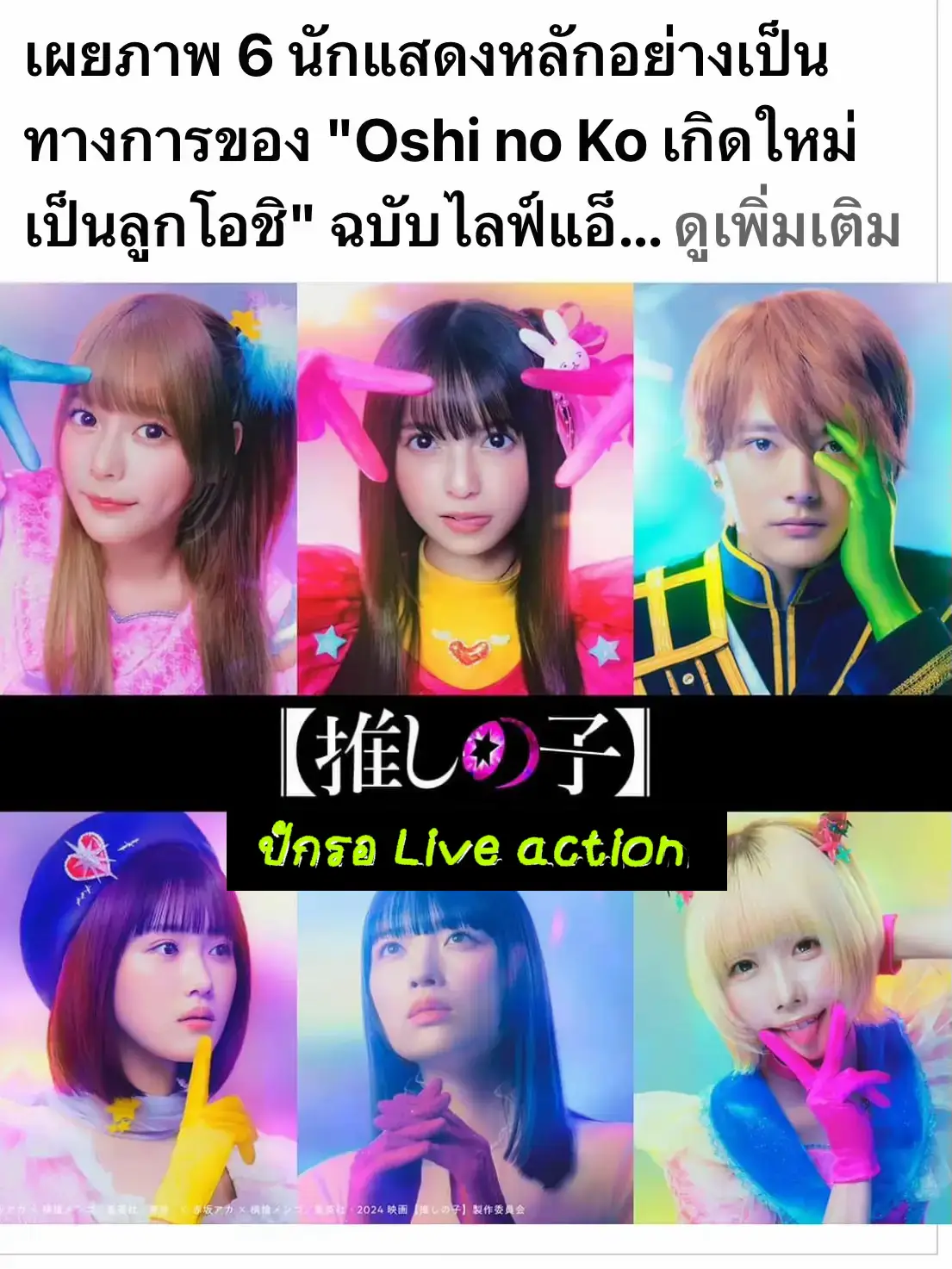 เกิดใหม่เป็นลูกโอชิ (oshi no ko) 📍มีสปอยล์ | แกลเลอรีที่โพสต์โดย มัมหมีมีรีวิว | Lemon8