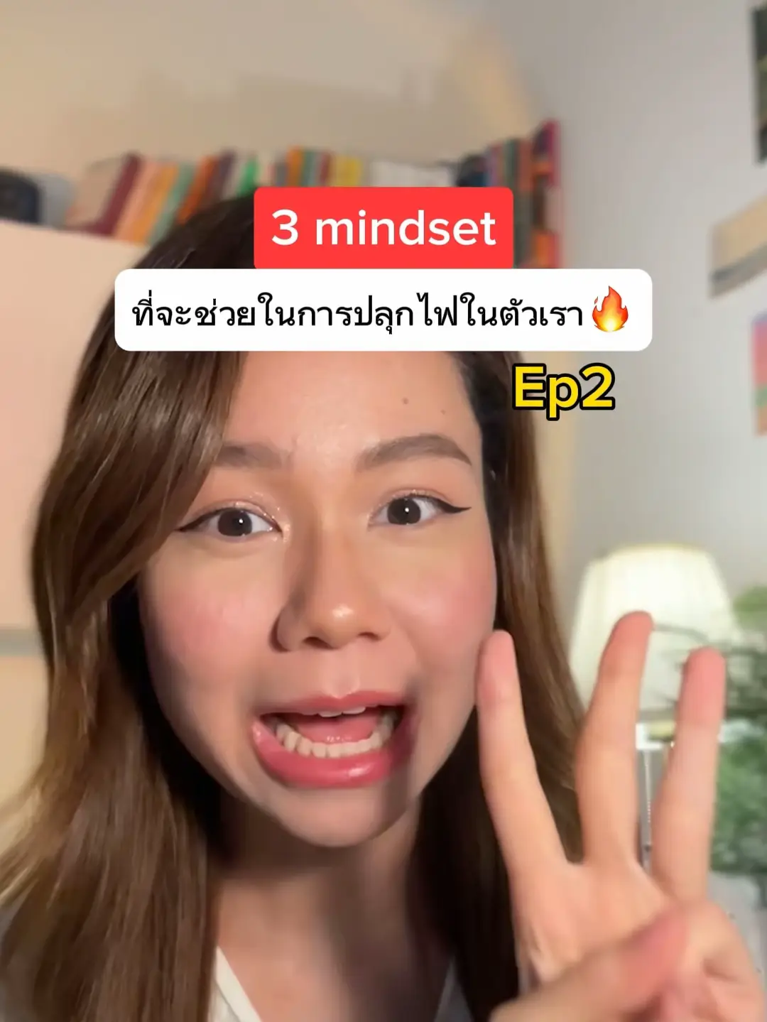 3 mindset ที่จะช่วยในการปลุกไฟในตัวเรา🔥 [Ep2] | วิดีโอที่เผยแพร่โดย Bearbykim | Lemon8