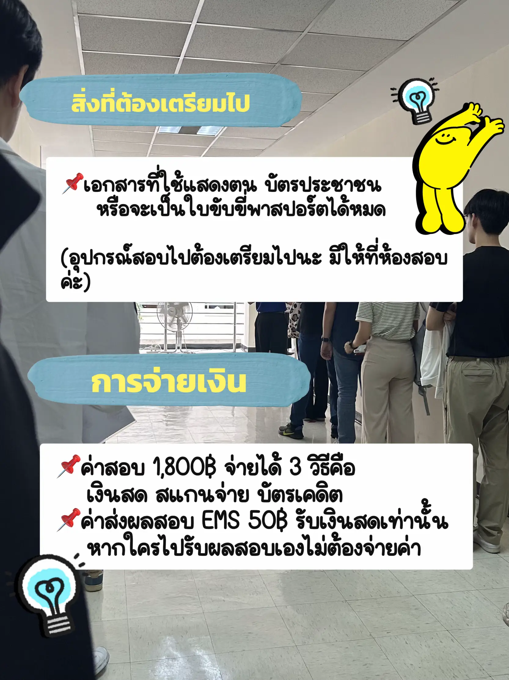 แชร์ การเดินทาง ของที่ต้องเตรียมไปสอบ TOEIC | แกลเลอรีที่โพสต์โดย Teddy Bow | Lemon8