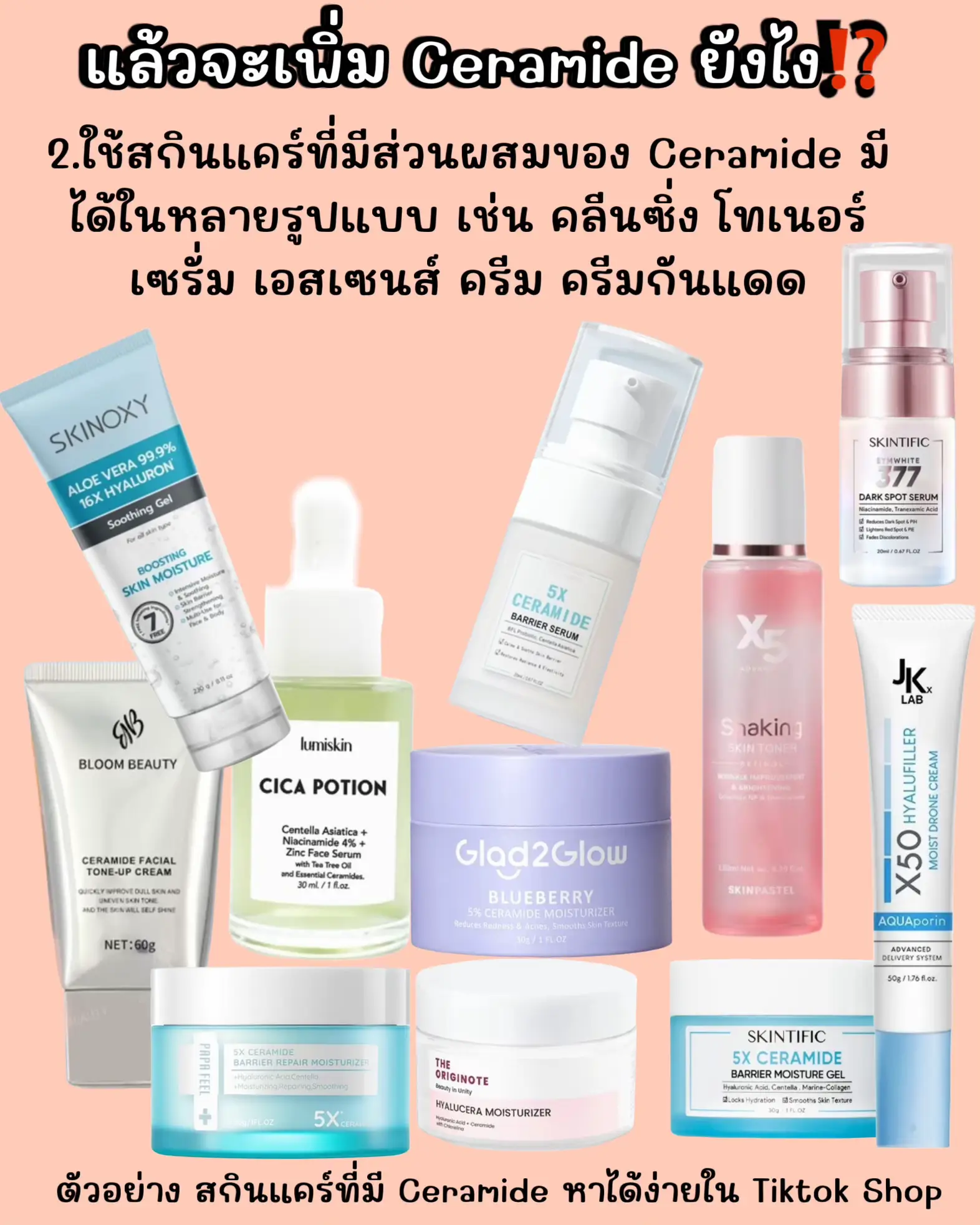 ผิวที่เคยปัง ทำไมพังได้? ขาด Ceramide รึเปล่า⁉️ | แกลเลอรีที่โพสต์โดย ...