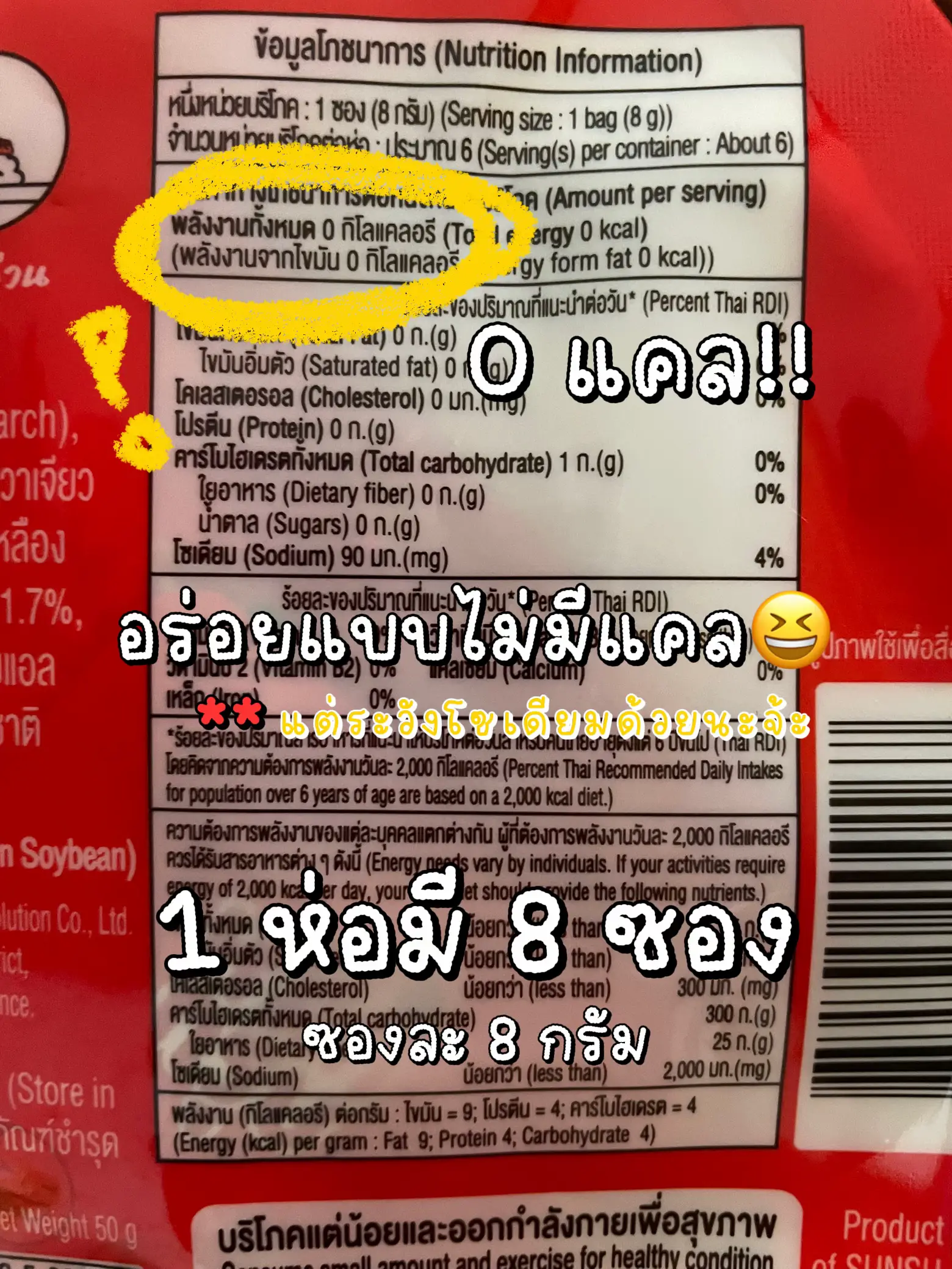 หมึกกรุบ sunsu 0 แคล | แกลเลอรีที่โพสต์โดย แพ่ว | Lemon8