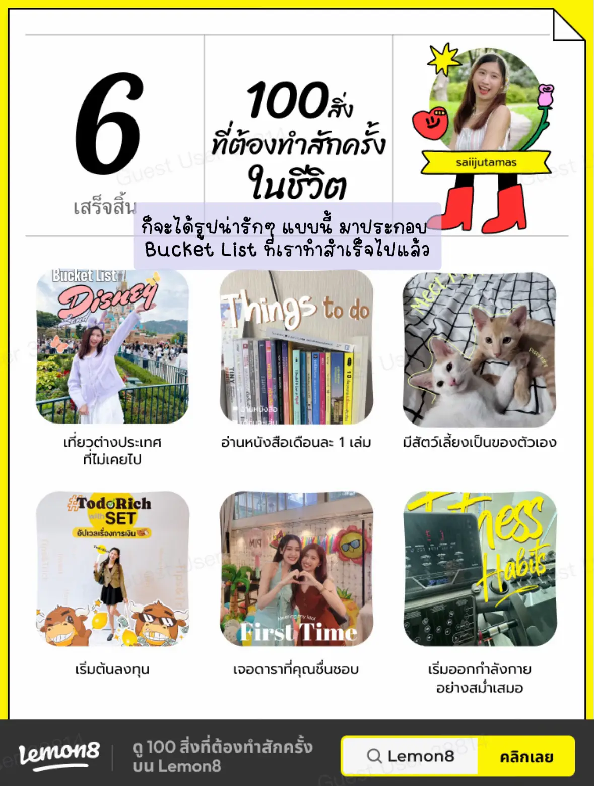 100 Bucket List Feature ใหม่สุดคิ้วของ Lemon8🍋 | แกลเลอรีที่โพสต์โดย Saii Jutamas 🍞 | Lemon8