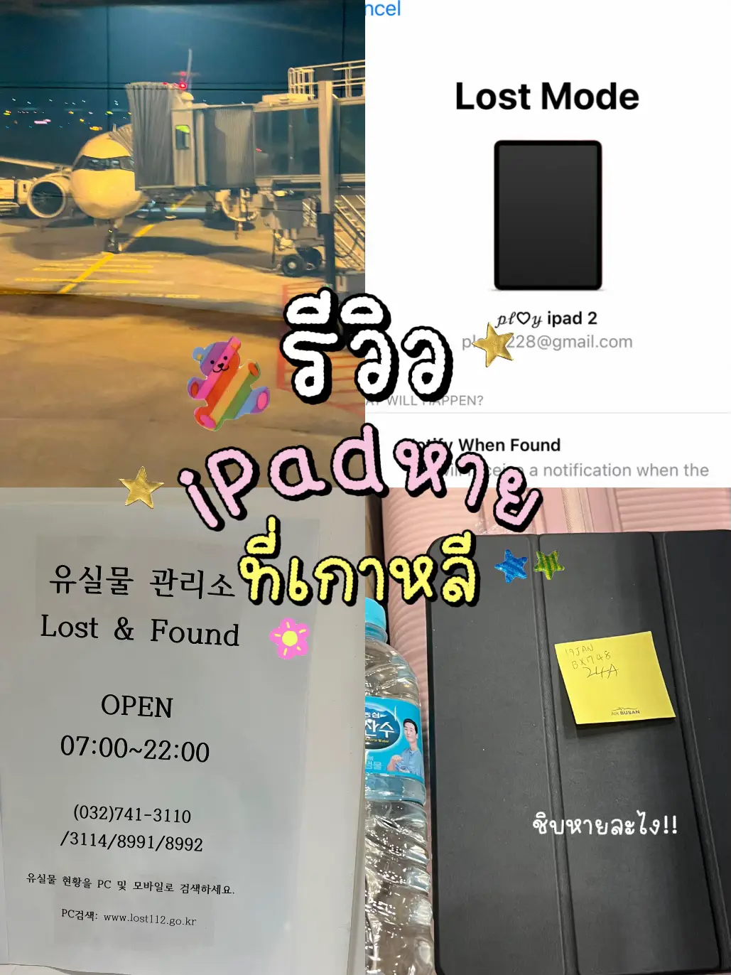 iPadหายที่สนามบินเกาหลี!!🇰🇷 ตัวแม่แลนด์ปุ้บสร้างเรื่องปั้บ‼️ | แกลเลอรีที่โพสต์โดย roployro🍮 ...