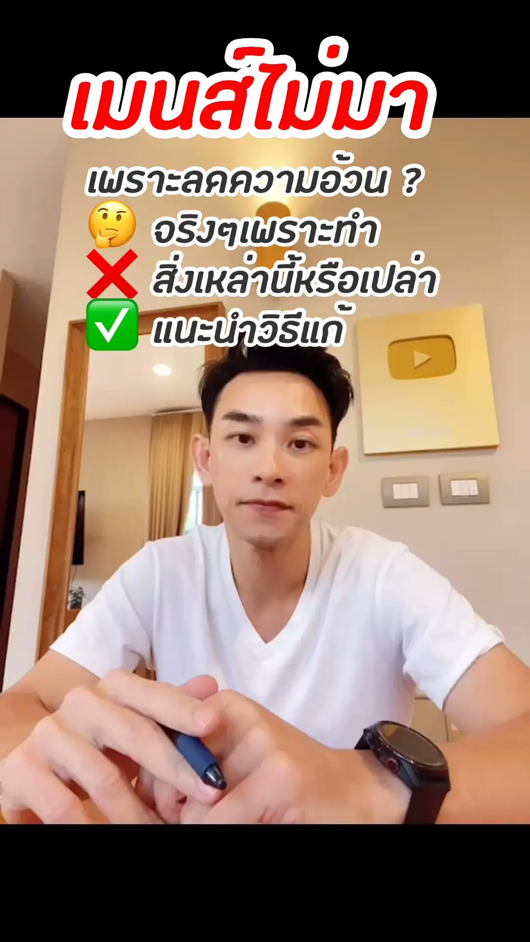 เมนส์ไม่มา 🤔 เพราะลดความอ้วน | วิดีโอที่เผยแพร่โดย Doctor Top | Lemon8