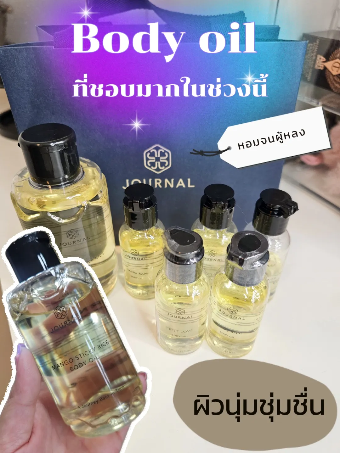 Body Oilหอมจนคนทัก ใช้แล้วโดนกอดโดนหอมทั้งวัน | แกลเลอรีที่โพสต์โดย ...