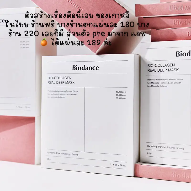 BIODANCE มาร์กคืนเดียวหน้าเงาได้เรื่อง | แกลเลอรีที่โพสต์โดย 𝙇𝙮𝙣𝙡𝙚𝙚𝙣 | Lemon8