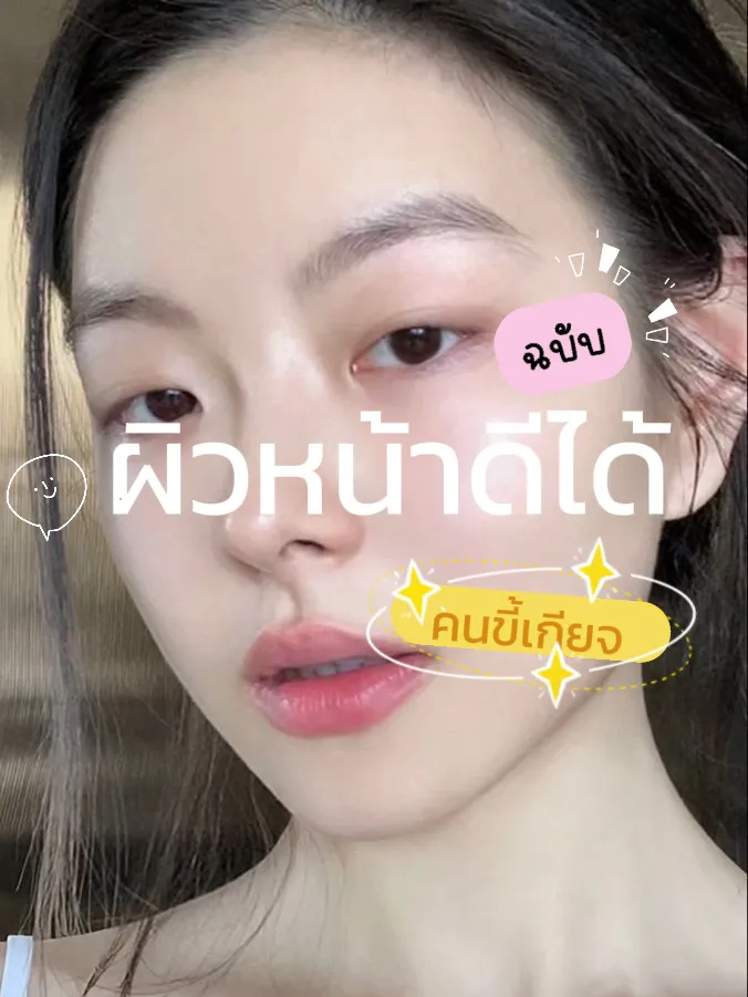 ฉบับ | แกลเลอรีที่โพสต์โดย cc. | Lemon8