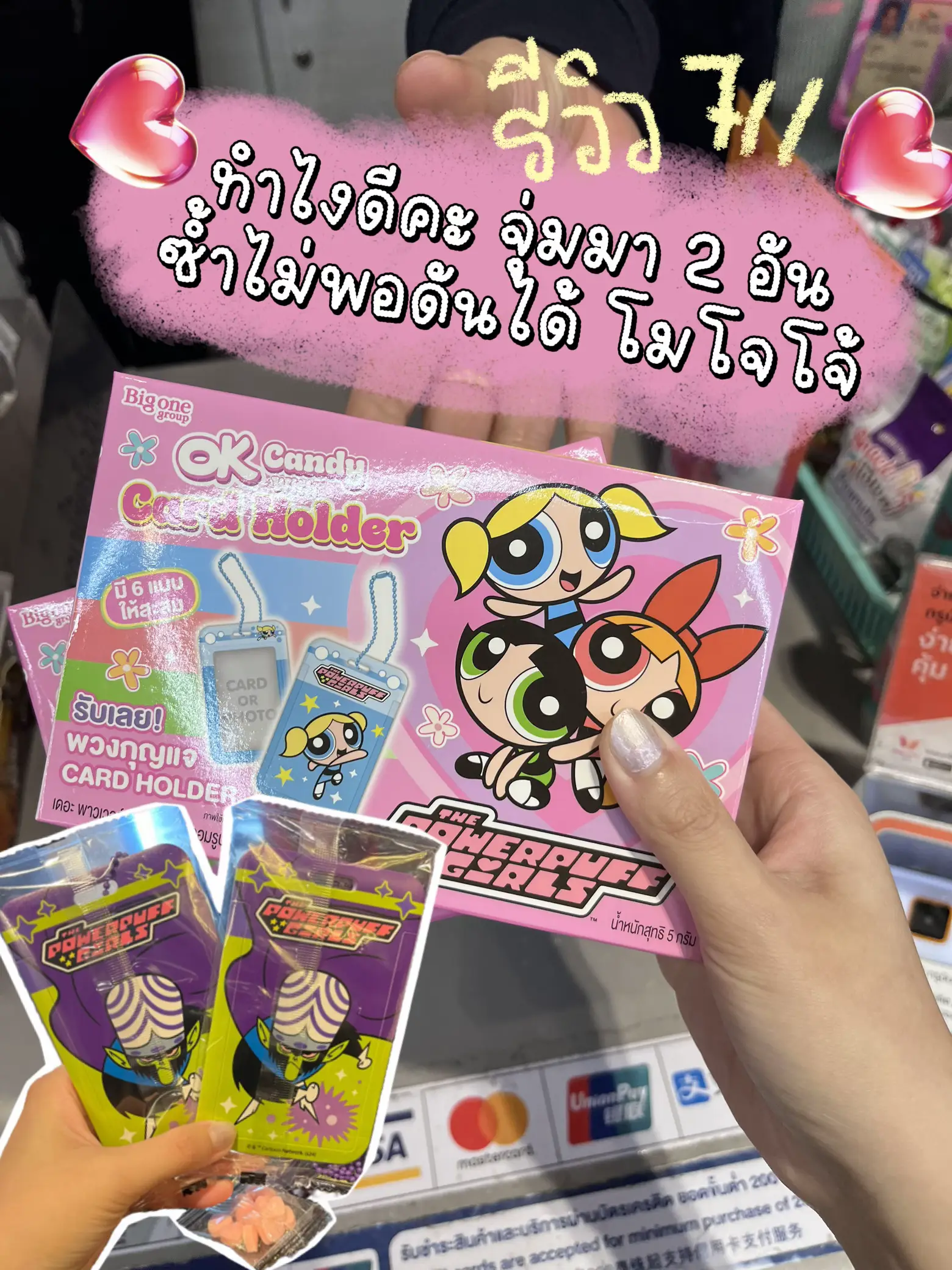 7-11 card holder powerpuffs girls ซ้ำไม่พอได้โมโจโจ้คู่ 😭 | แกลเลอรีที่ ...