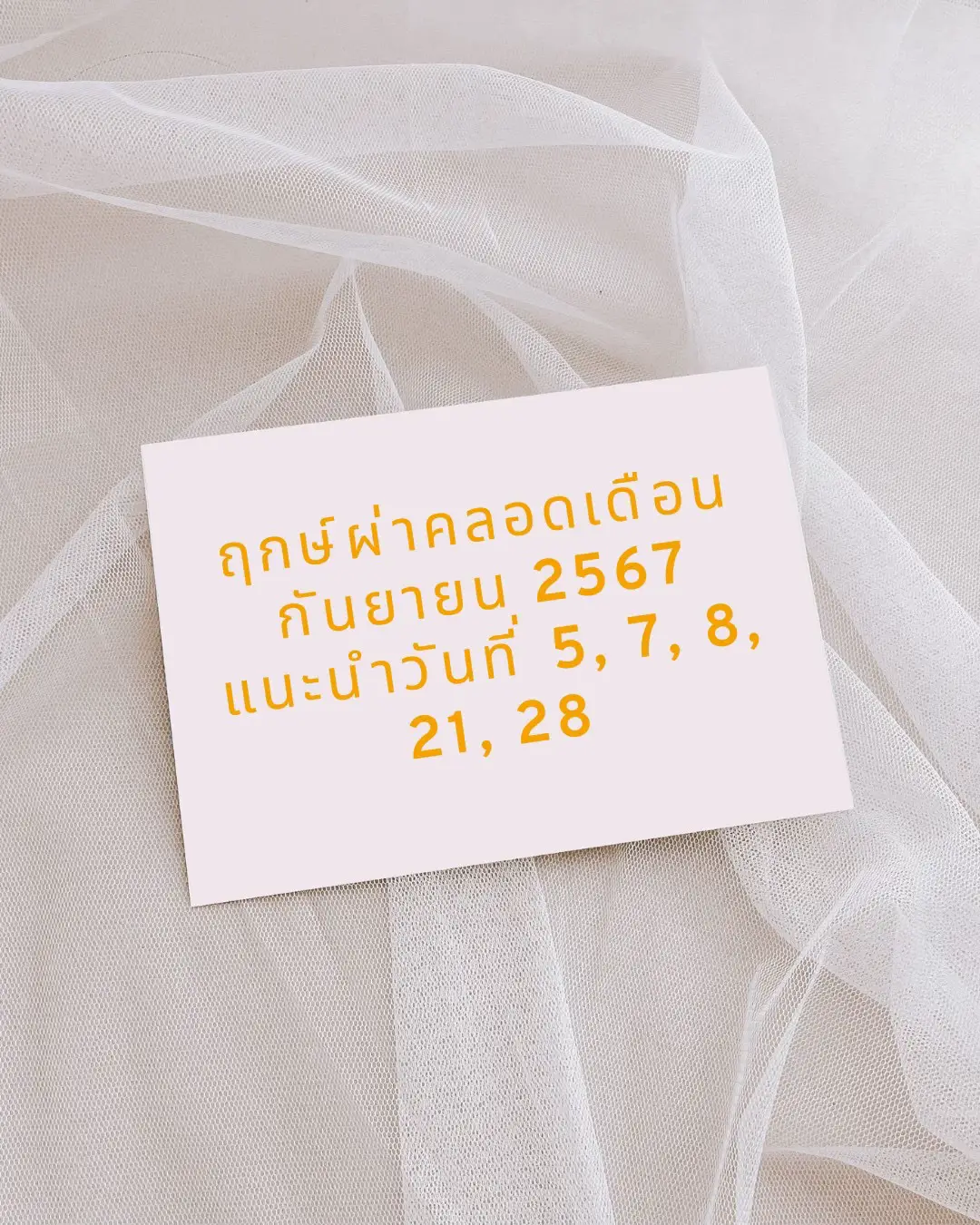 ฤกษ์ผ่าคลอด 2567 📌 | แกลเลอรีที่โพสต์โดย Jokakids | Lemon8