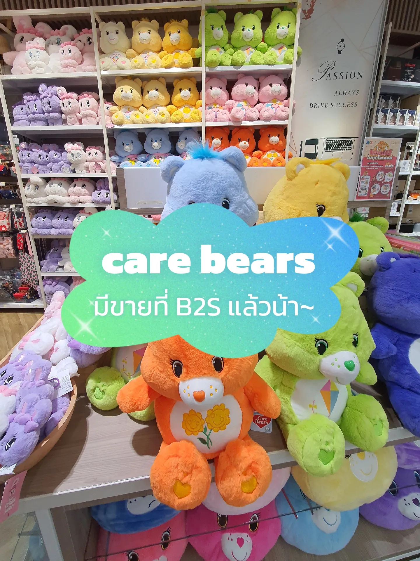 care bears มีขายที่ B2S แล้วน้า~ | แกลเลอรีที่โพสต์โดย nut.ttnn | Lemon8