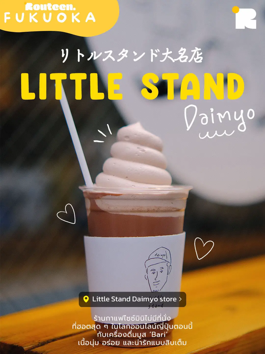 ดูเนื้อครีมมูสเนียน ๆ บนแก้วนี้ที่ Little Stand Daimyo นั่นสิ! | แกลเลอ ...