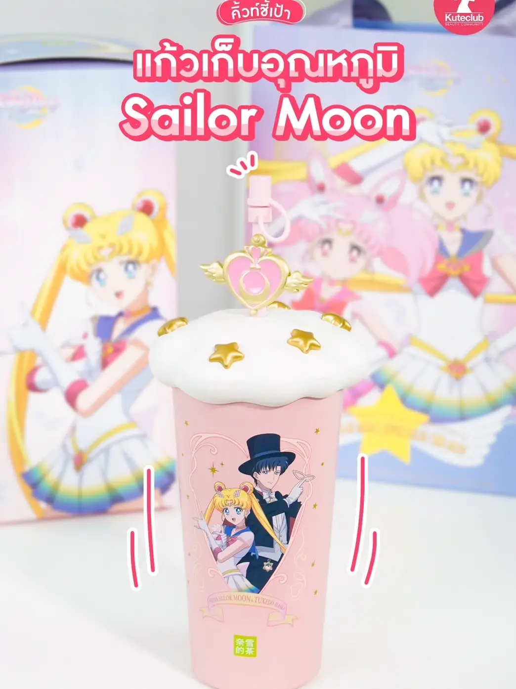 คิ้วท์ชี้เป้า!!! แก้วเก็บอุณภูมิ Sailor Moon x Naixue | แกลเลอรีที่โพสต์โดย Kute Club | Lemon8