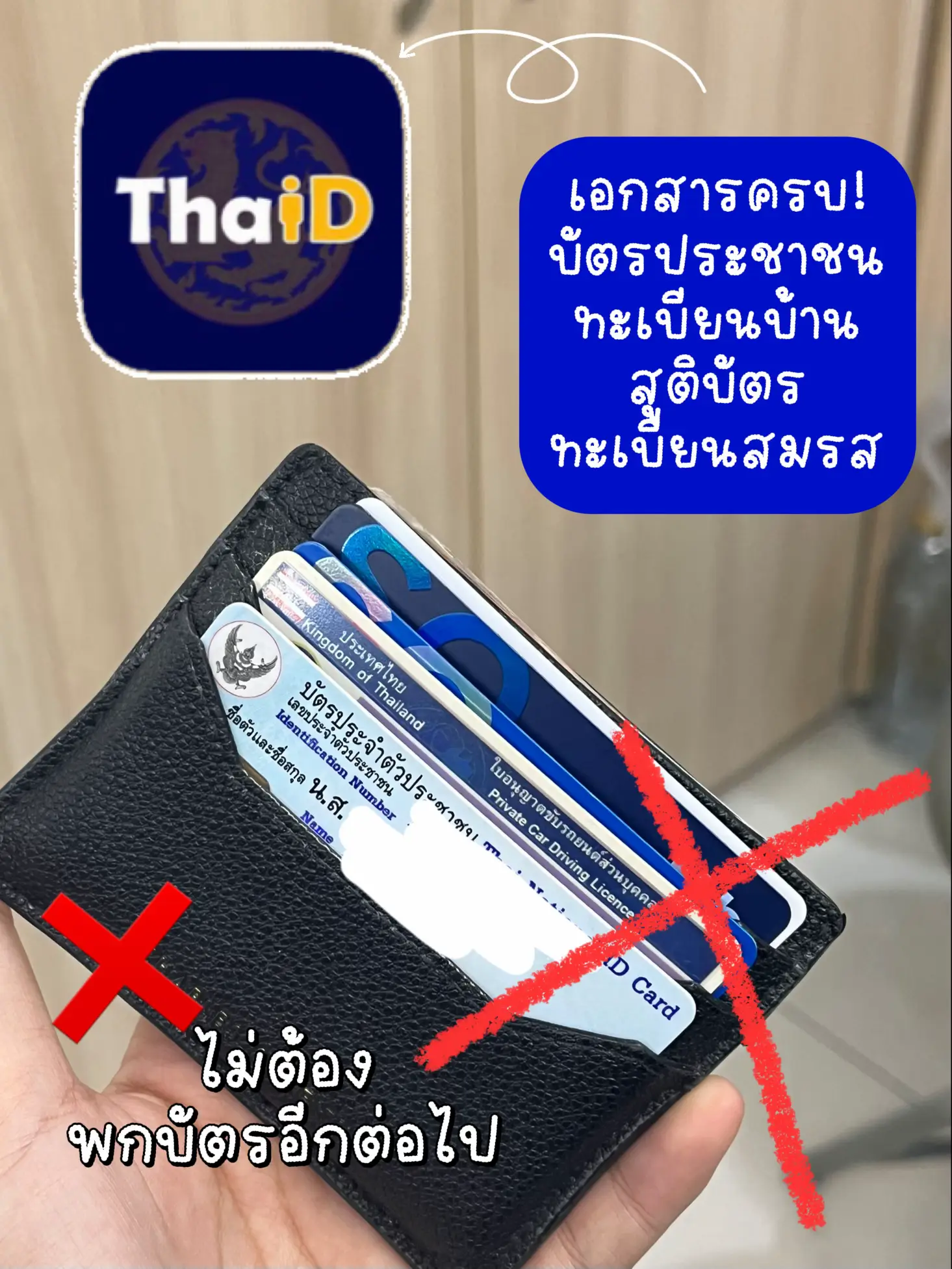 ชีวิตง่ายขึ้นเมื่อมีแอพ Thai ID โหลดฟรี! ไม่ต้องพกบัตรอีกต่อไป! | แกล ...