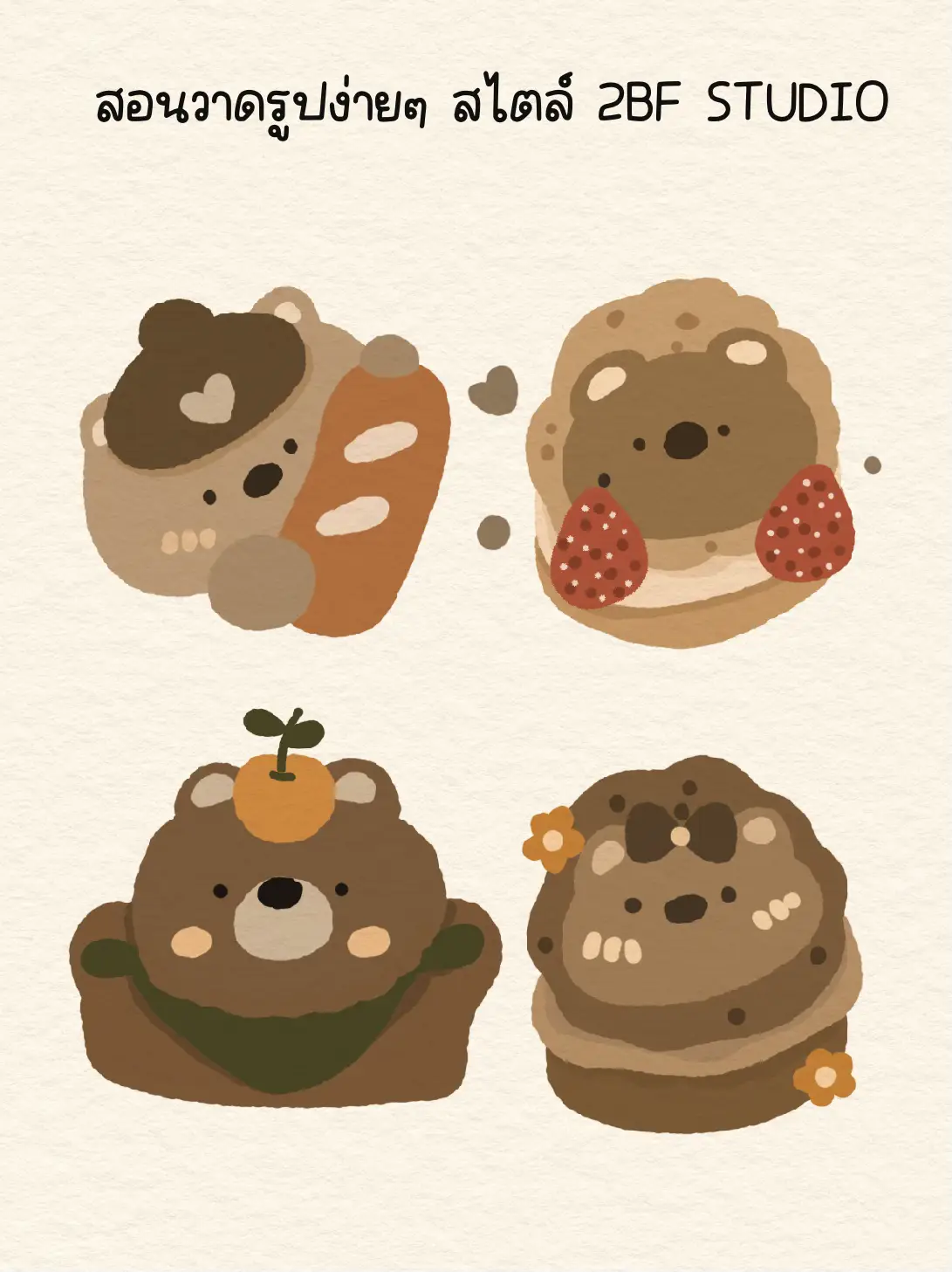 วาดน้องการ์ตูนง่ายๆ น่ารักๆ | แกลเลอรีที่โพสต์โดย 2BF STUDIO | Lemon8