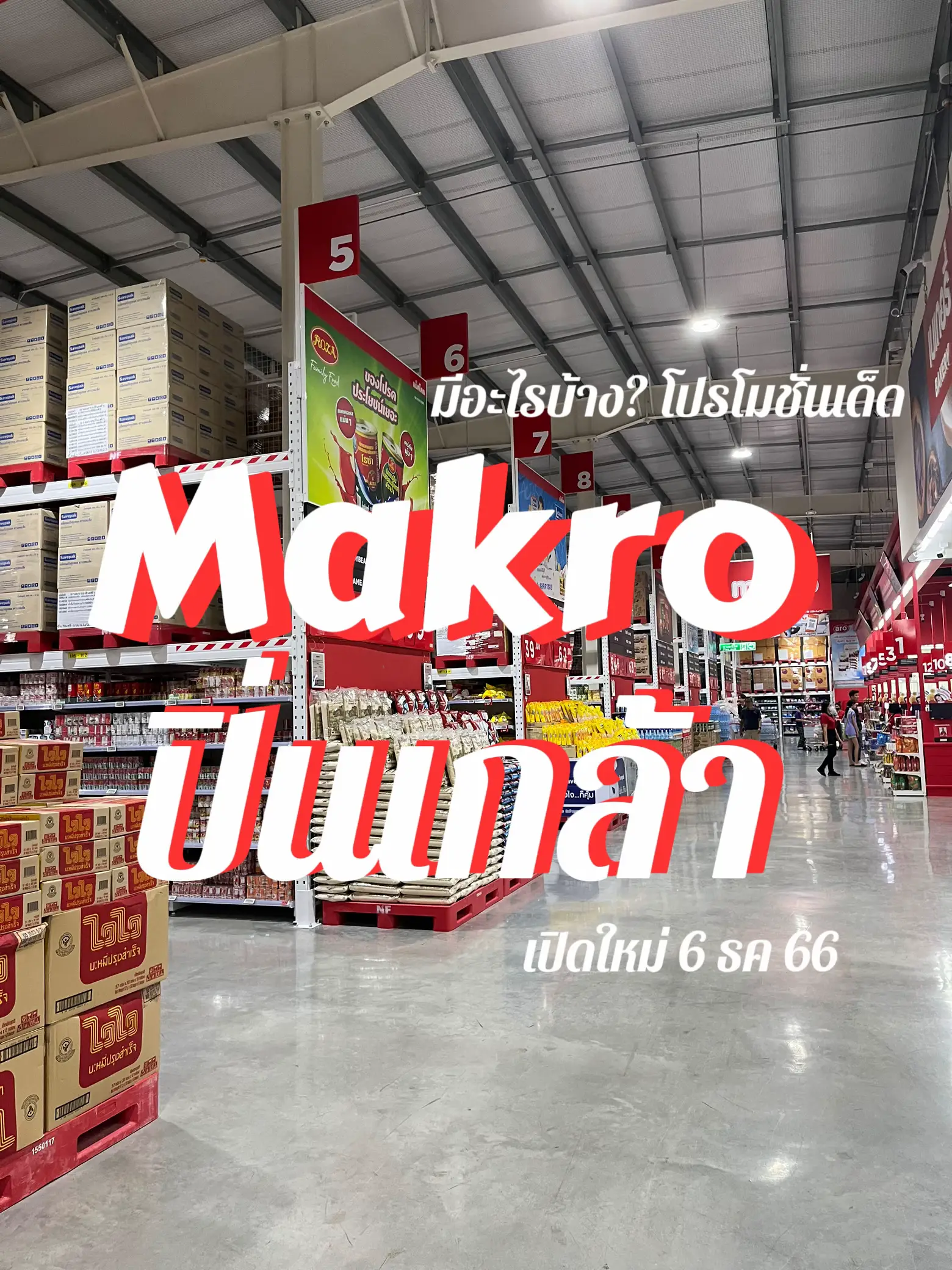 พาส่องโปรโมชั่น makro สาขาใหม่ ดียังไง? | แกลเลอรีที่โพสต์โดย ...